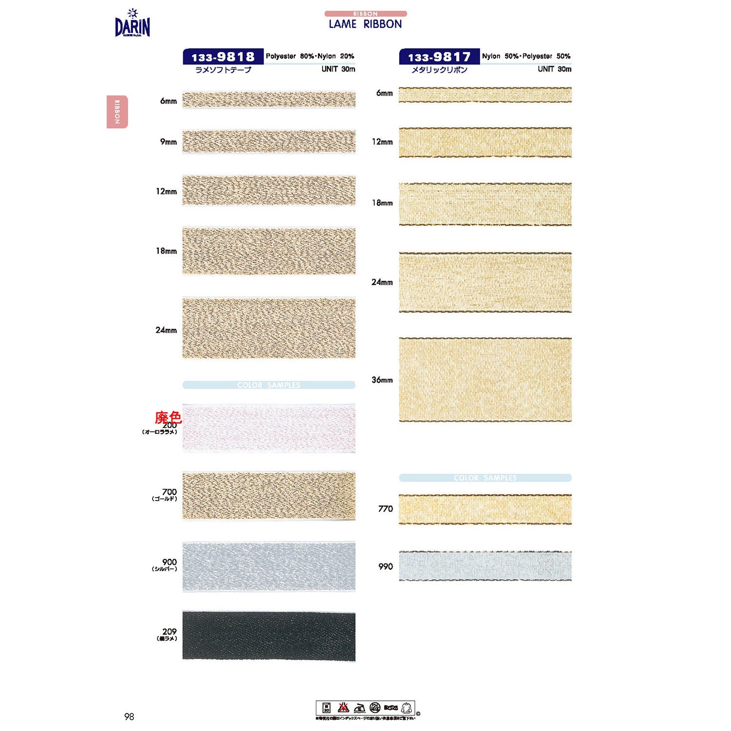 133-9818 サンプル ラメ ソフトテープ – APPM（アパレルパーツマーケット）- 服飾資材 BtoB 卸売・仕入れ通販サイト