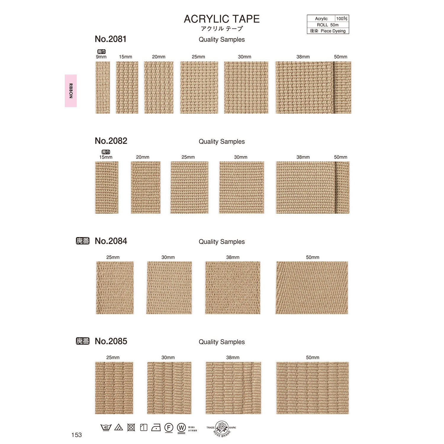 2081-50mm アクリルテープ – APPM（アパレルパーツマーケット）- 服飾資材 BtoB 卸売・仕入れ通販サイト