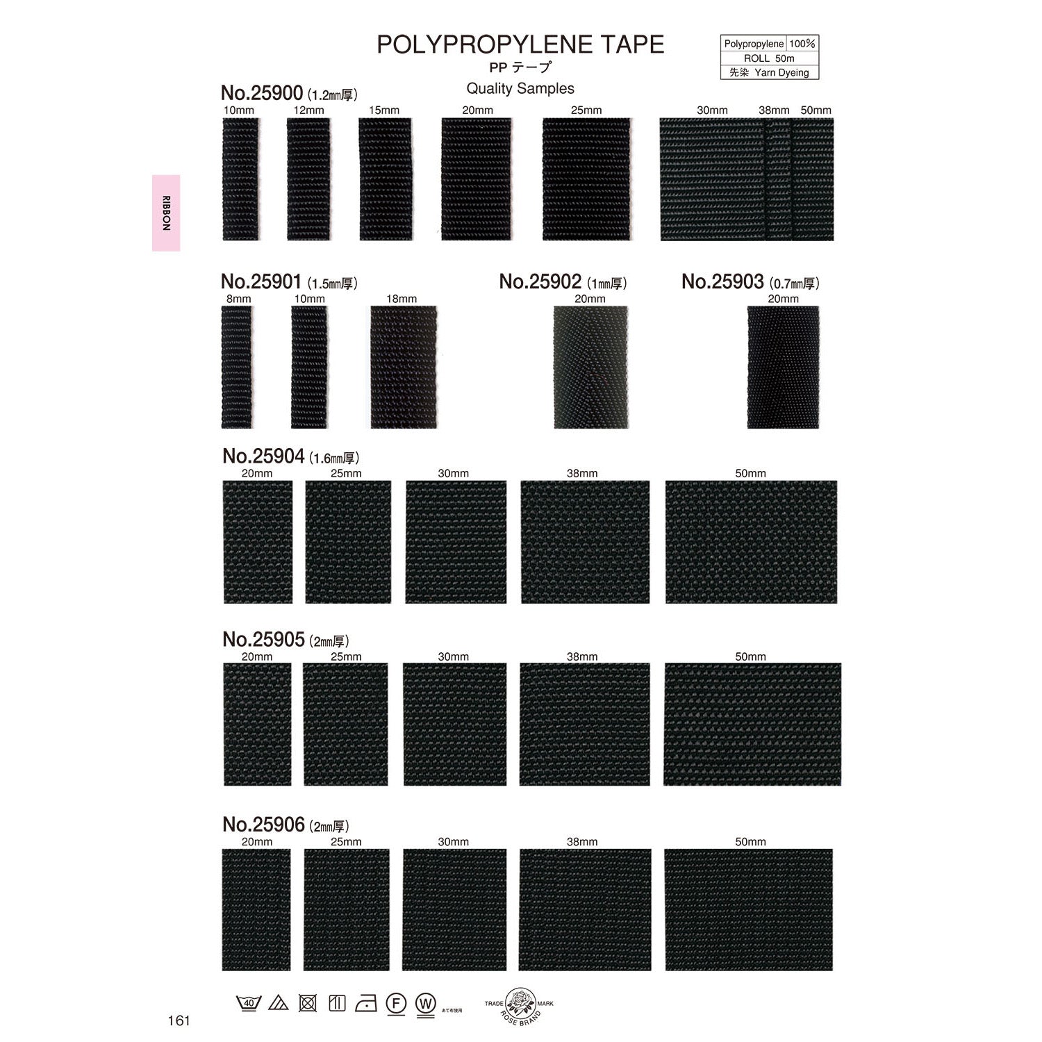 25901 PPテープ – APPM（アパレルパーツマーケット）- 服飾資材 BtoB 卸売・仕入れ通販サイト