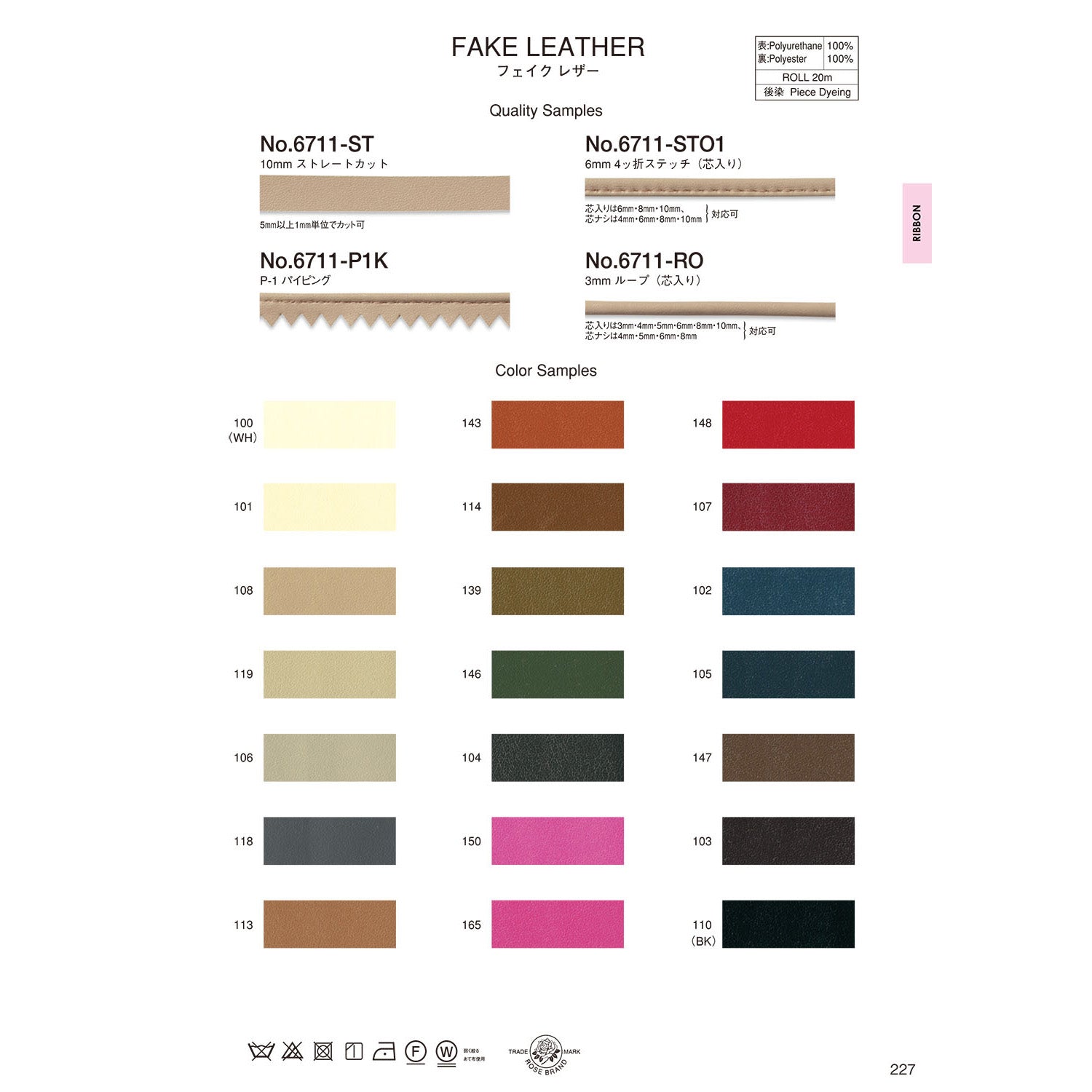 6711-RO コード – APPM（アパレルパーツマーケット）- 服飾資材 BtoB 卸売・仕入れ通販サイト