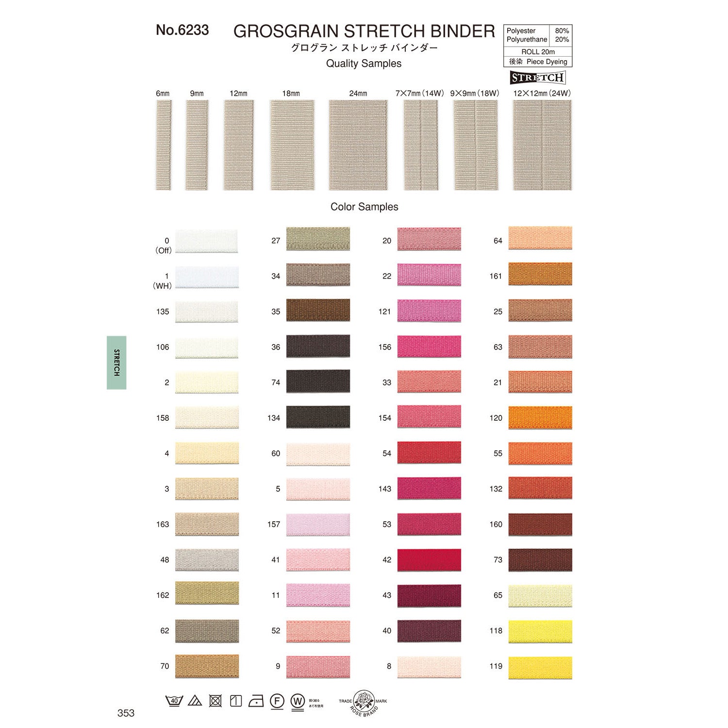 6233-12mm ストレッチバインダー – APPM（アパレルパーツマーケット）- 服飾資材 BtoB 卸売・仕入れ通販サイト