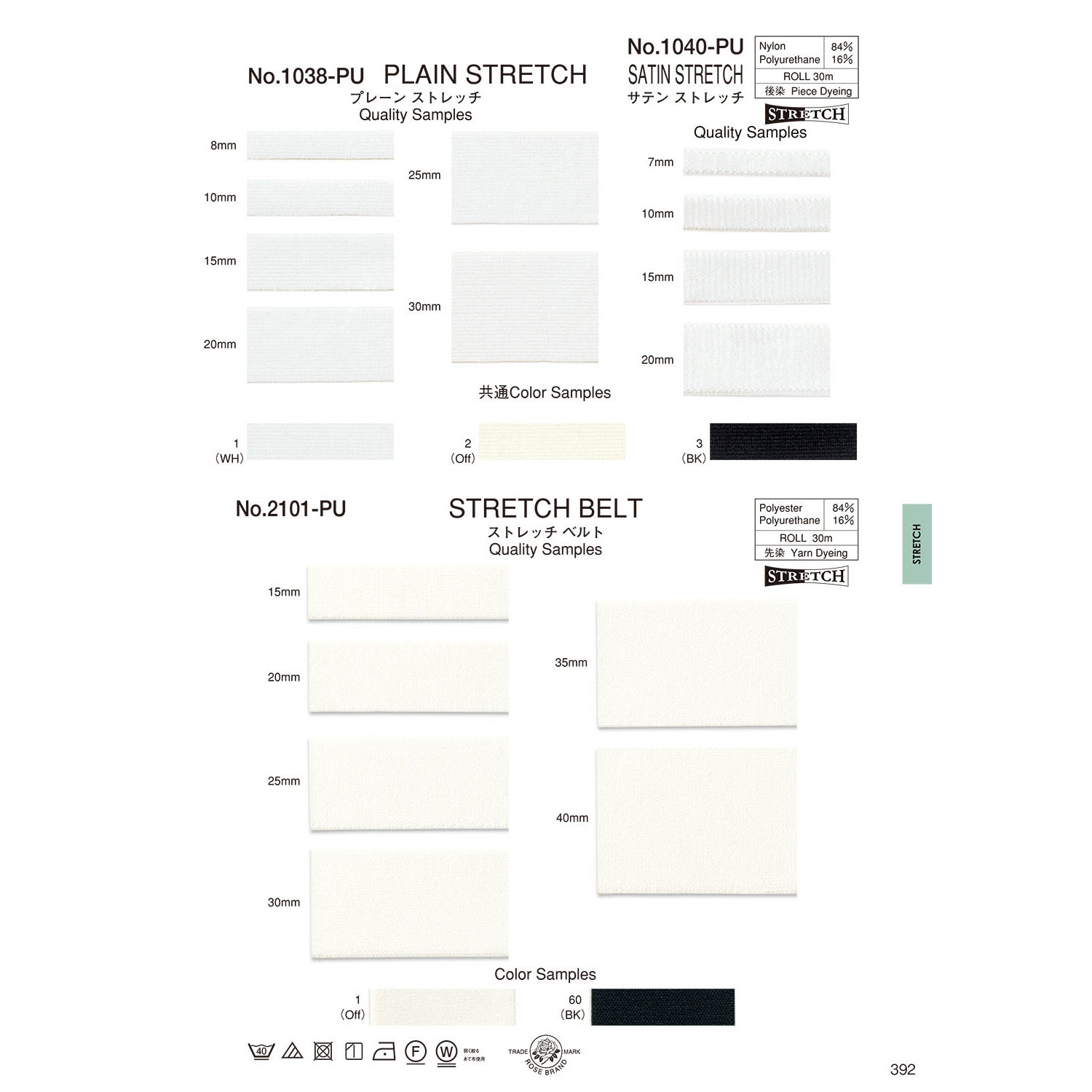 1040-PU サテンストレッチ – APPM（アパレルパーツマーケット）- 服飾資材 BtoB 卸売・仕入れ通販サイト