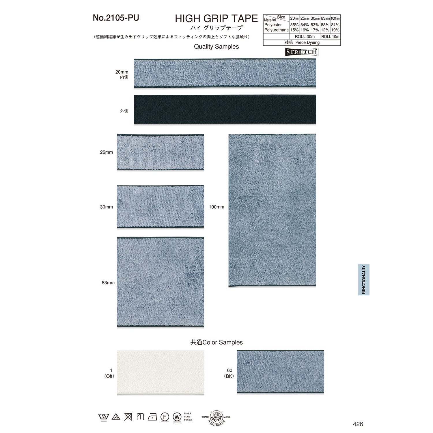 2105PU-20mm サンプル ハイグリップテープ – APPM（アパレルパーツマーケット）- 服飾資材 BtoB 卸売・仕入れ通販サイト