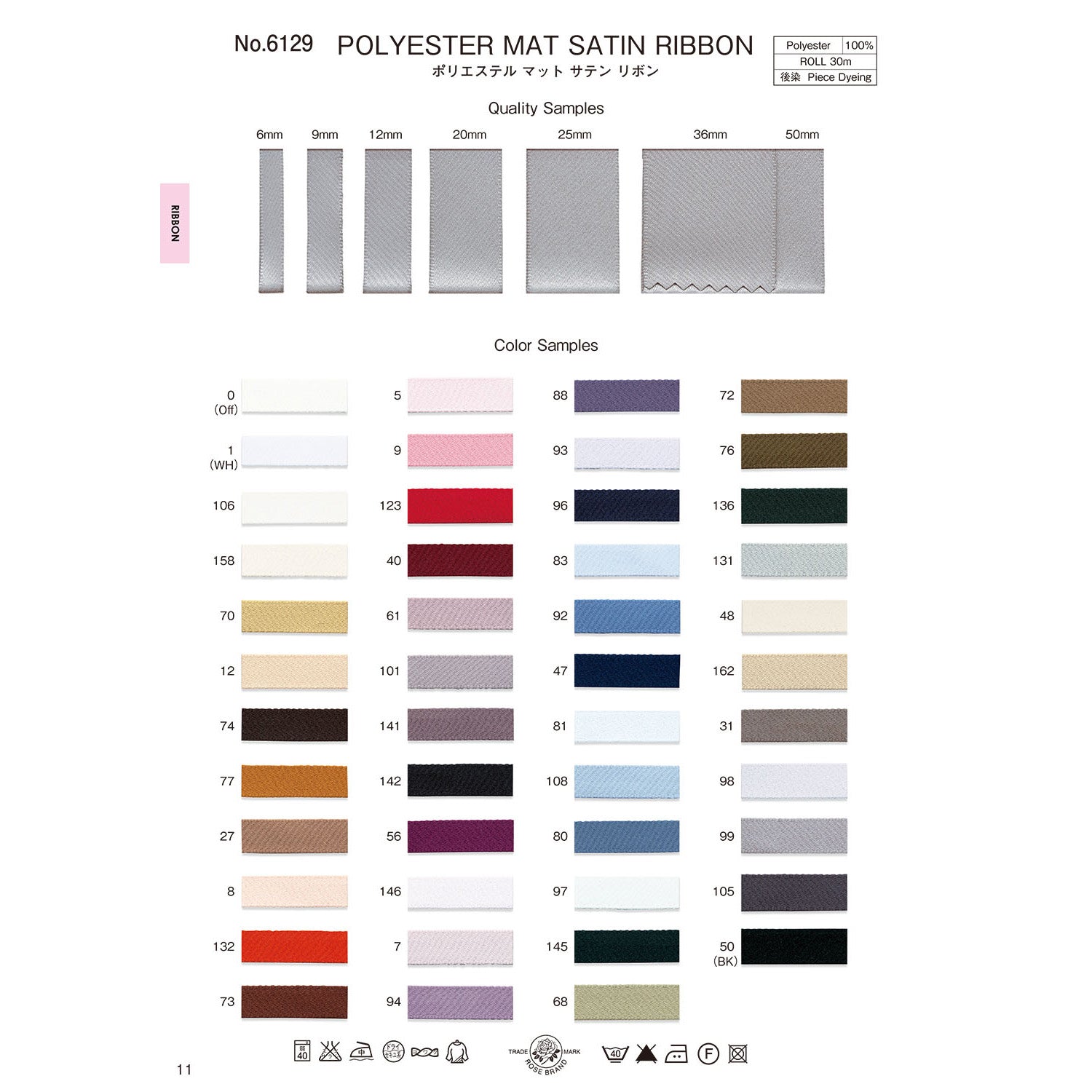 6129 サテンリボン – APPM（アパレルパーツマーケット）- 服飾資材 BtoB 卸売・仕入れ通販サイト