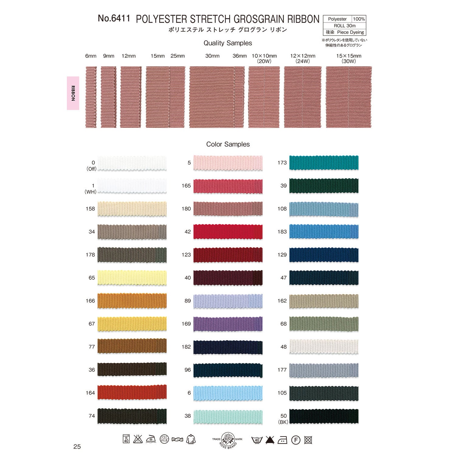 6411-25mm グログランテープ – APPM（アパレルパーツマーケット）- 服飾資材 BtoB 卸売・仕入れ通販サイト