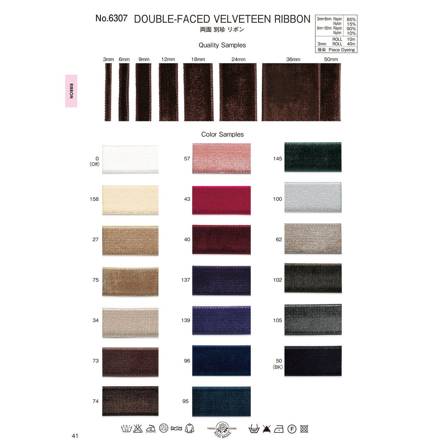 6307-9mm 別珍テープ – APPM（アパレルパーツマーケット）- 服飾資材 BtoB 卸売・仕入れ通販サイト