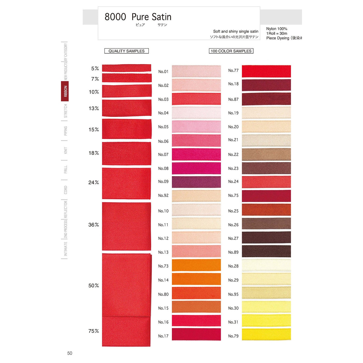 8000-10mm-B ピュアサテン – APPM（アパレルパーツマーケット）- 服飾資材 BtoB 卸売・仕入れ通販サイト