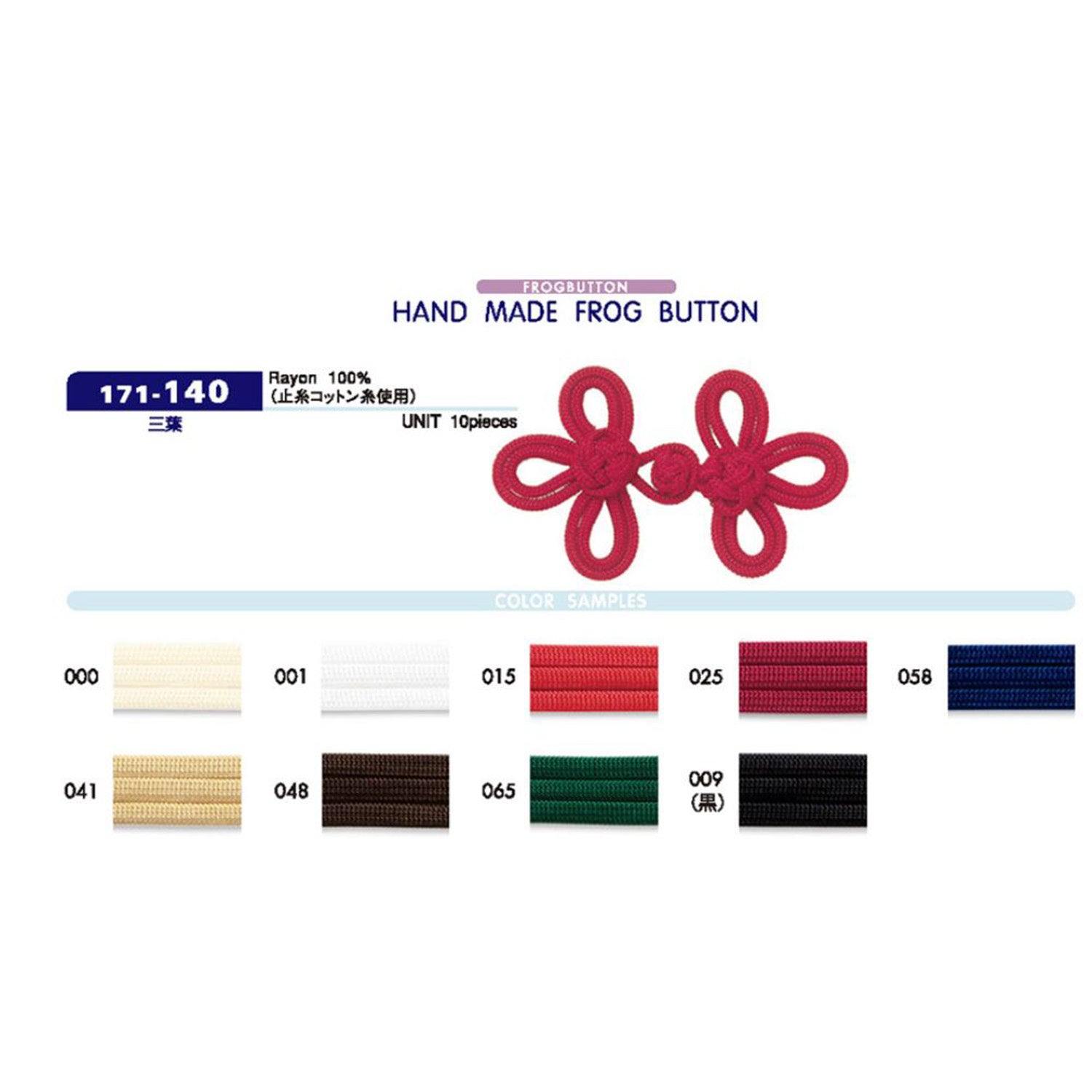 171-140 フロッグボタン 三葉 – APPM（アパレルパーツマーケット）- 服飾資材 BtoB 卸売・仕入れ通販サイト