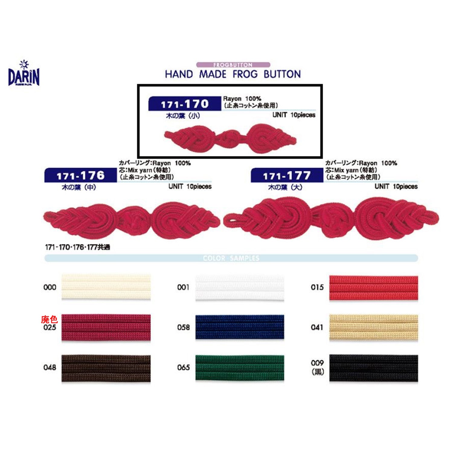 171-170 サンプル フロッグボタン 木の葉 小 – APPM（アパレルパーツマーケット）- 服飾資材 BtoB 卸売・仕入れ通販サイト