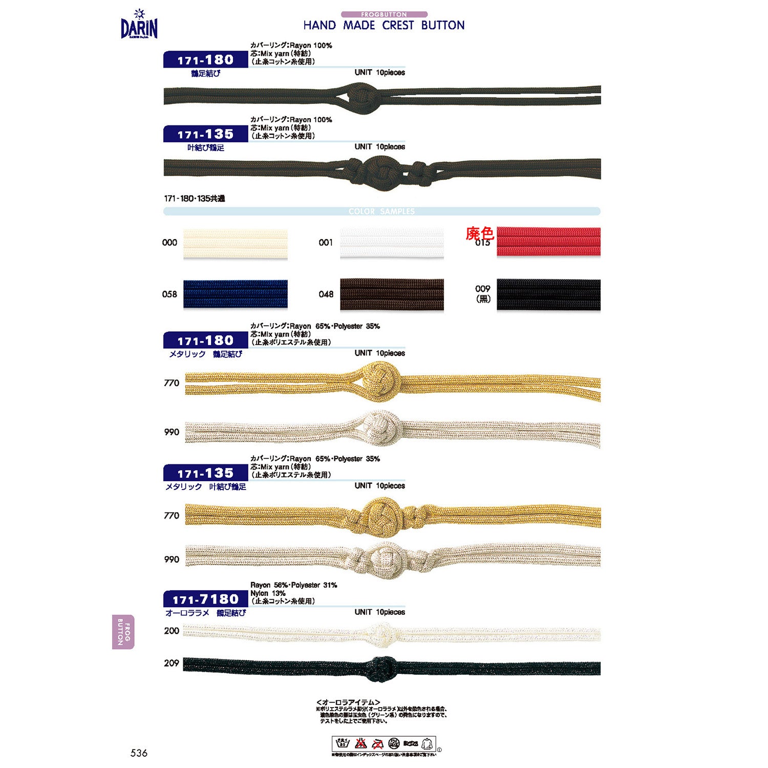 171-180 フロッグボタン 鶴足結び – APPM（アパレルパーツマーケット）- 服飾資材 BtoB 卸売通販サイト