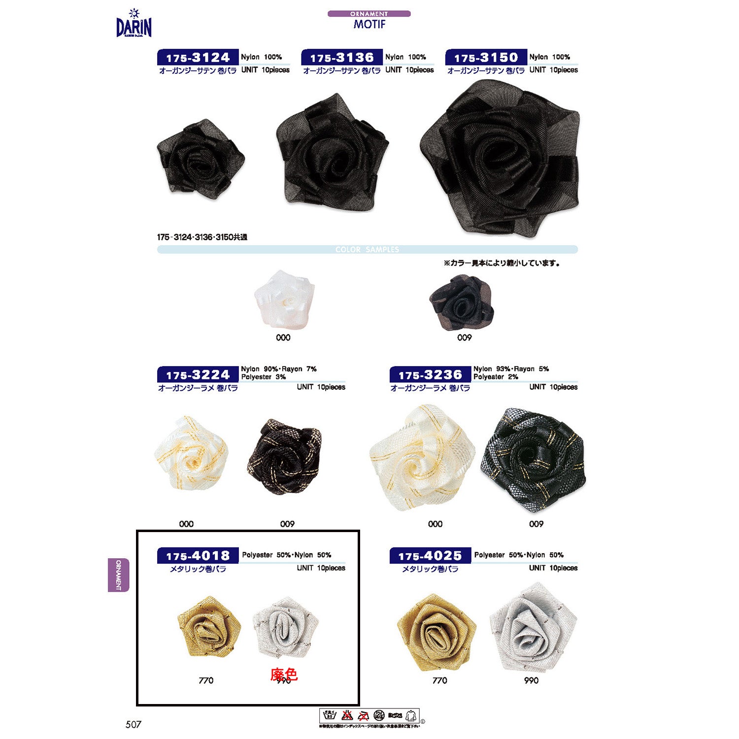 175-4018 メタリック 巻きバラ ラメ – APPM（アパレルパーツマーケット）- 服飾資材 BtoB 卸売・仕入れ通販サイト