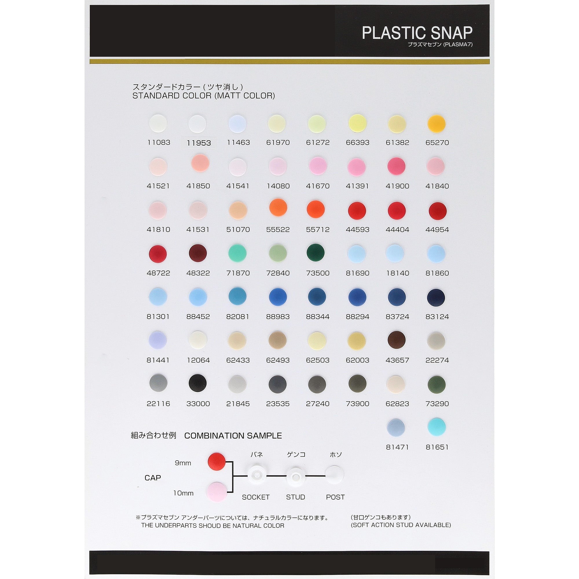 PLASMA7 プラスチックスナップ ツヤ消し 9mm 4点セット – APPM（アパレルパーツマーケット）- 服飾資材 BtoB 卸売・仕入れ通販サイト