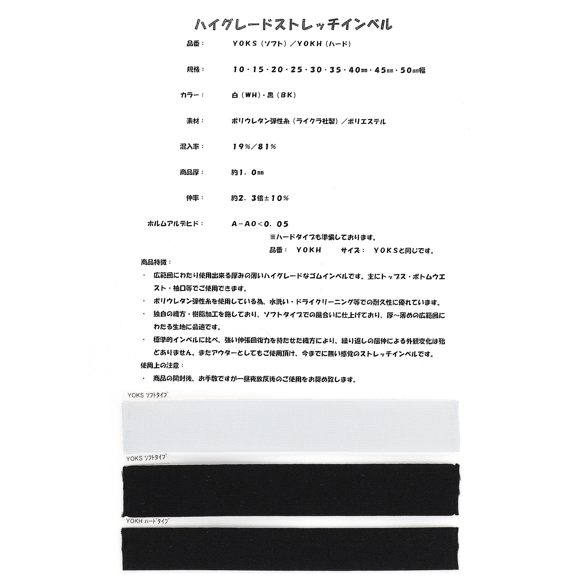 YOKH ハイグレードストレッチゴムインベル（ハードタイプ） – APPM（アパレルパーツマーケット）- 服飾資材 BtoB 卸売・仕入れ通販サイト