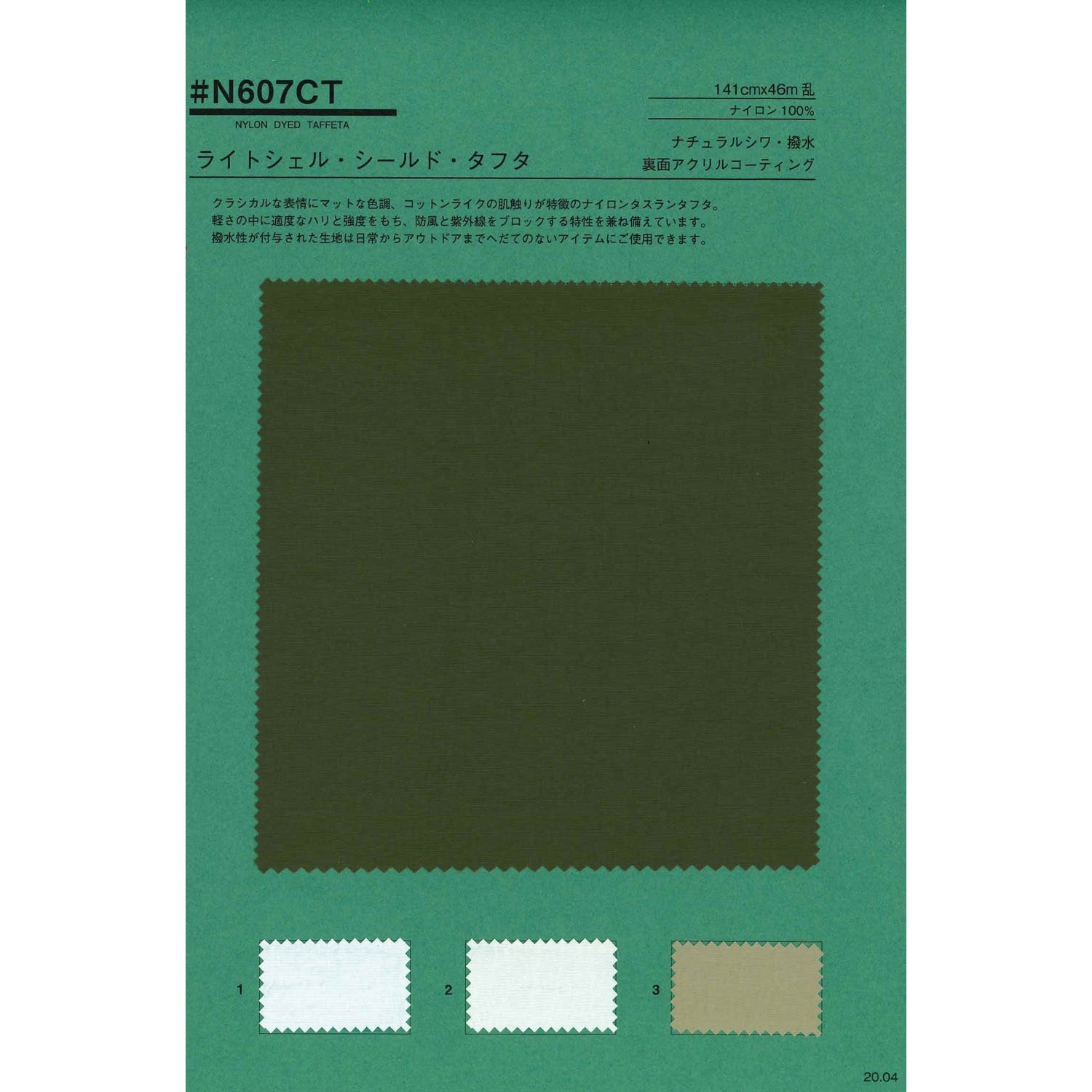 N607CT サンプル ナイロン NYタスランタッサー／アクリルコーティング品 生地 – APPM（アパレルパーツマーケット）- 服飾資材 BtoB 卸売・仕入れ通販サイト