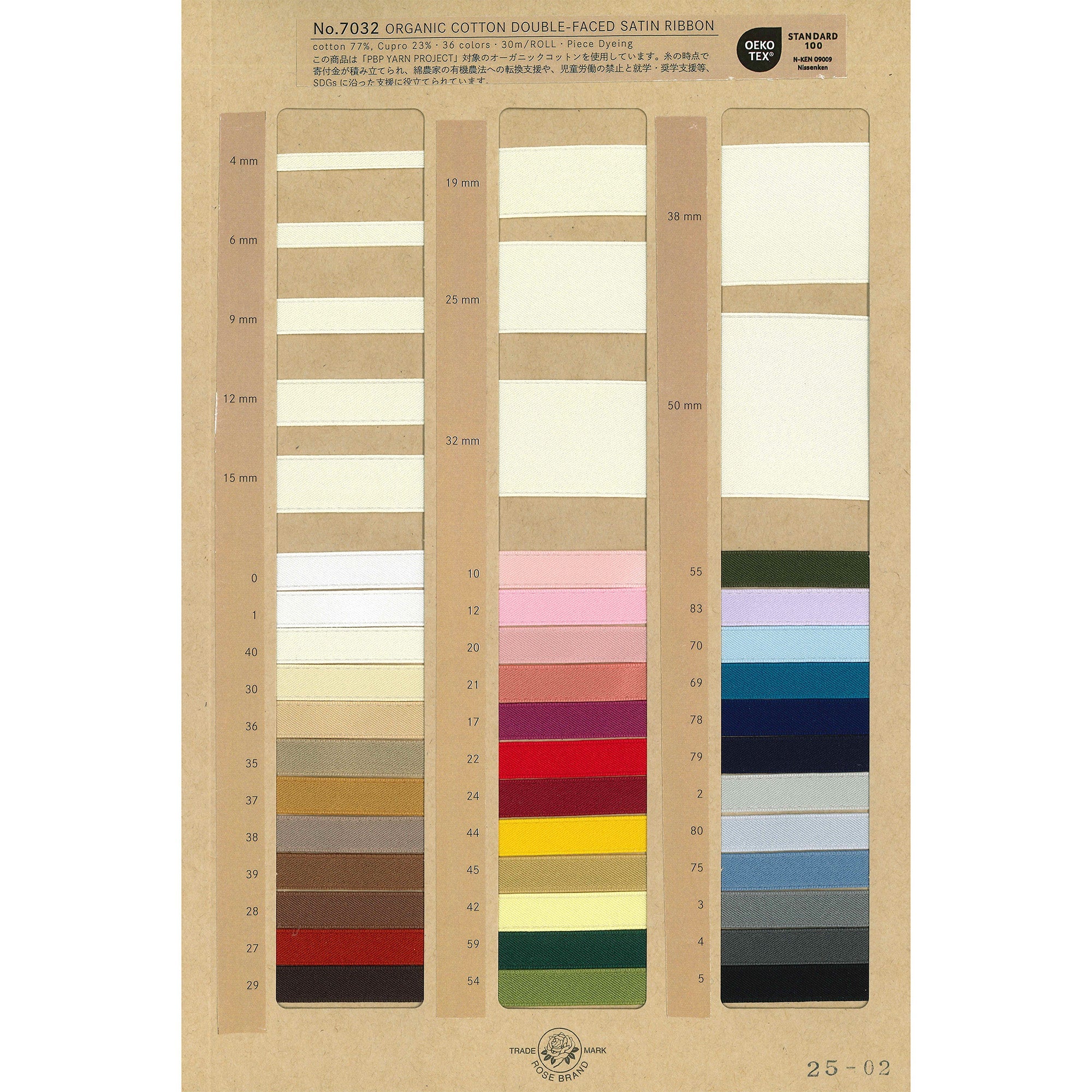 7032 50mm オーガニックコットン 両面サテンリボン – APPM（アパレルパーツマーケット）- 服飾資材 BtoB 卸売・仕入れ通販サイト
