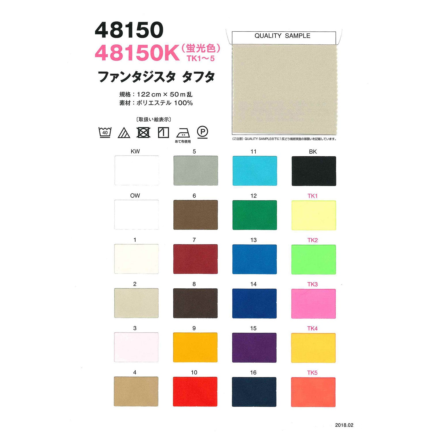 48150 サンプル ポリエステル 裏地 ファンタジスタタフタ – APPM（アパレルパーツマーケット）- 服飾資材 BtoB 卸売・仕入れ通販サイト