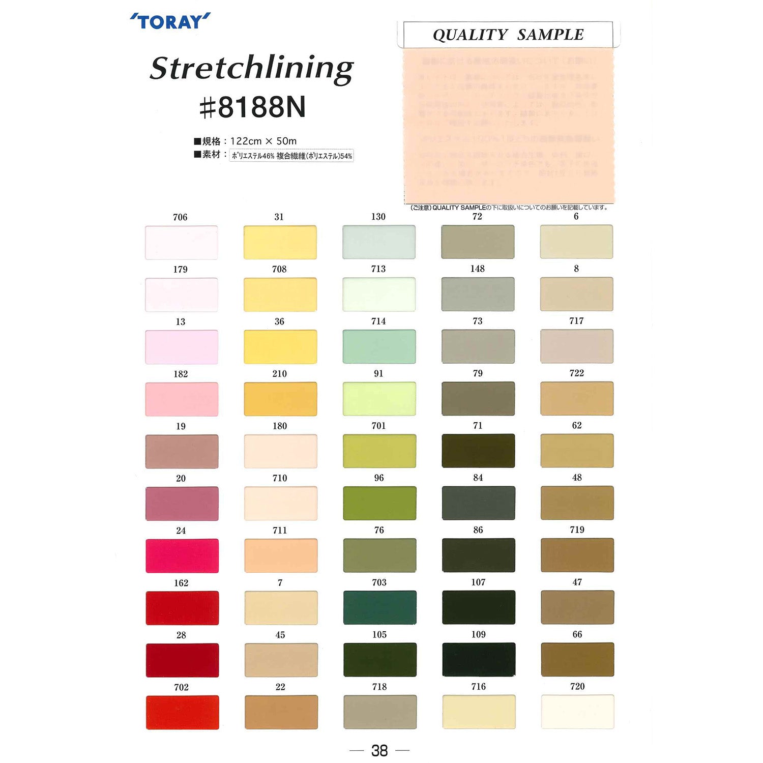 8188 ポリエステル 裏地 プルーテタフタ – APPM（アパレルパーツマーケット）- 服飾資材 BtoB 卸売・仕入れ通販サイト