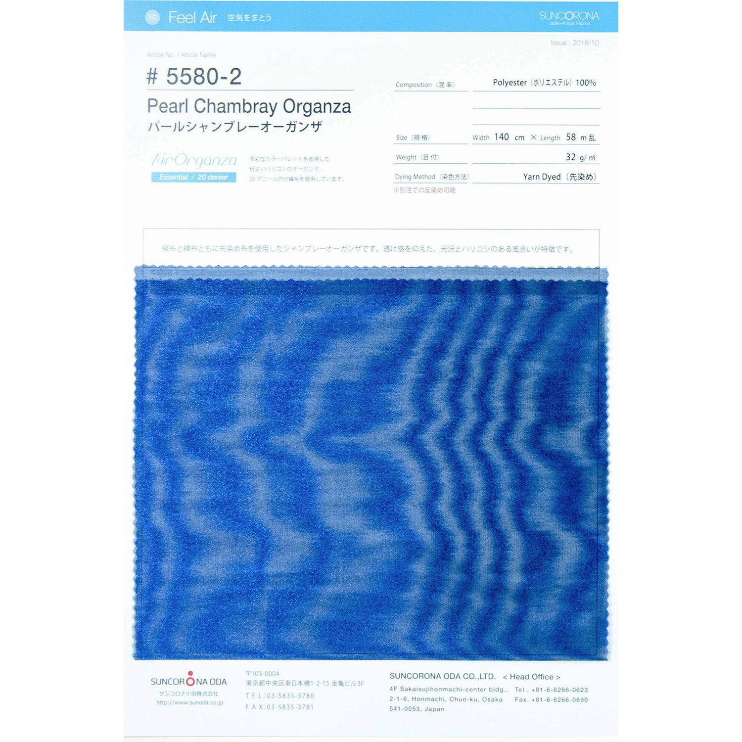 5580-2 ポリエステル パールシャンブレーオーガンザ 生地 – APPM（アパレルパーツマーケット）- 服飾資材 BtoB 卸売・仕入れ通販サイト