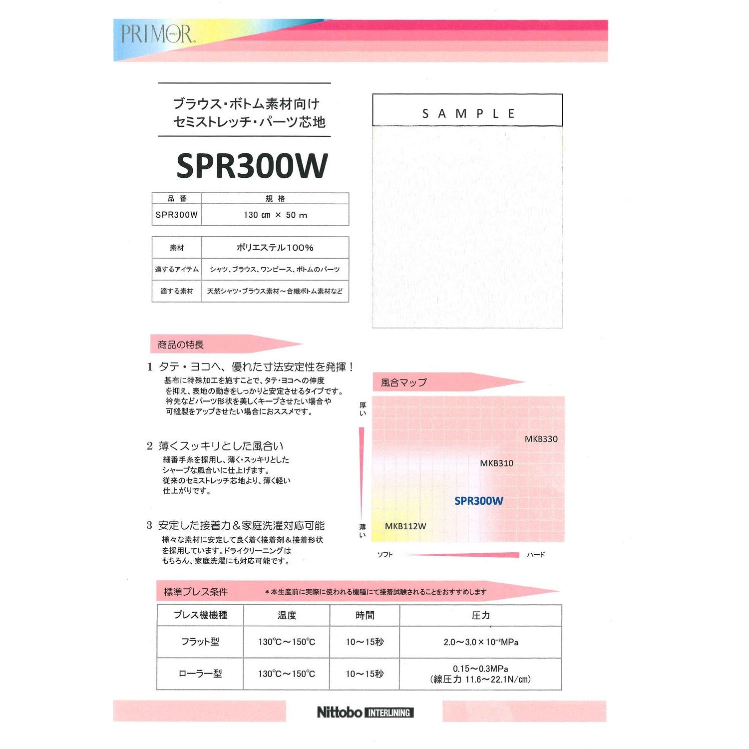 SPR300W セミストレッチ・パーツ芯地 – APPM（アパレルパーツマーケット）- 服飾資材 BtoB 卸売・仕入れ通販サイト