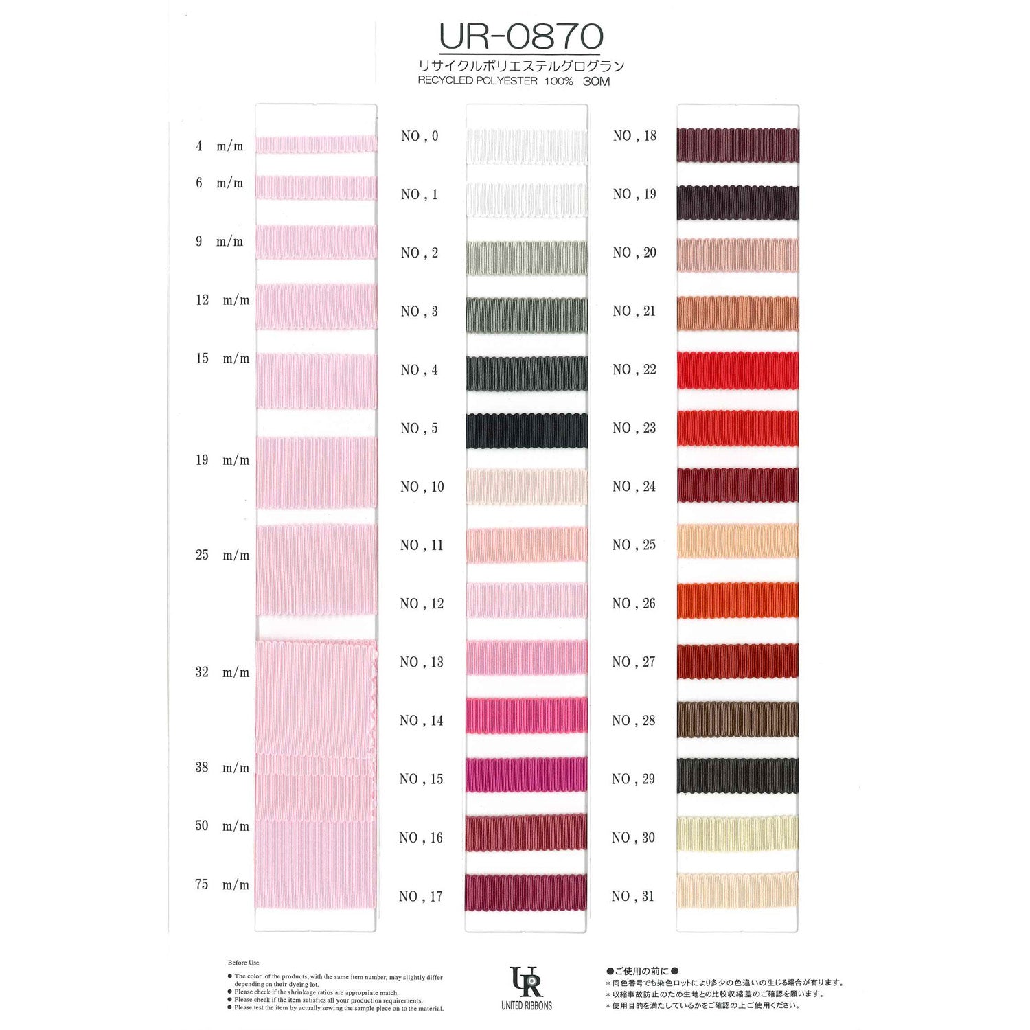 UR0870-75mm リサイクルポリエステルグログラン – APPM（アパレルパーツマーケット）- 服飾資材 BtoB 卸売・仕入れ通販サイト