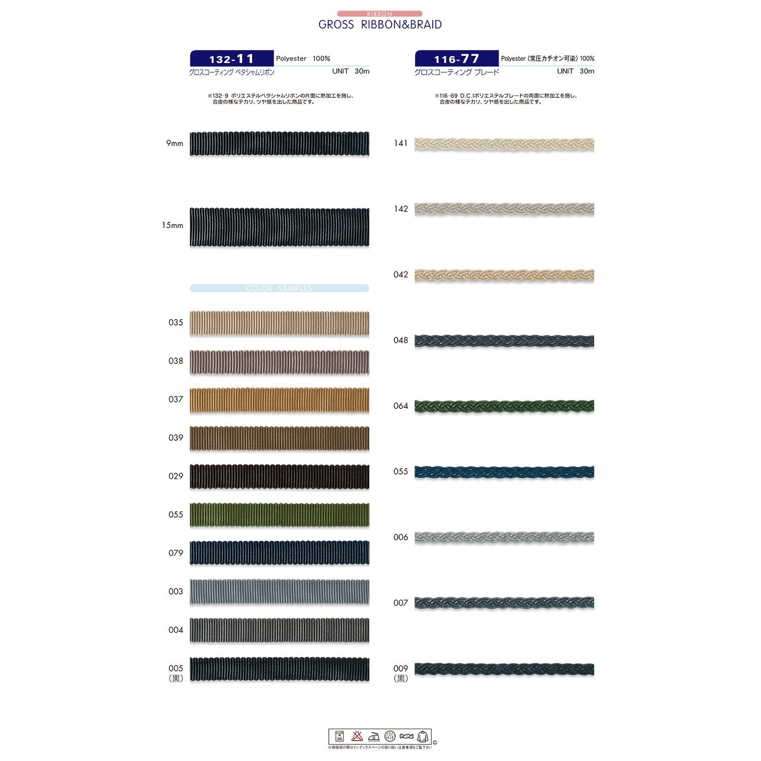 116-77 サンプル グロスコーティング ブレード – APPM（アパレルパーツマーケット）- 服飾資材 BtoB 卸売・仕入れ通販サイト