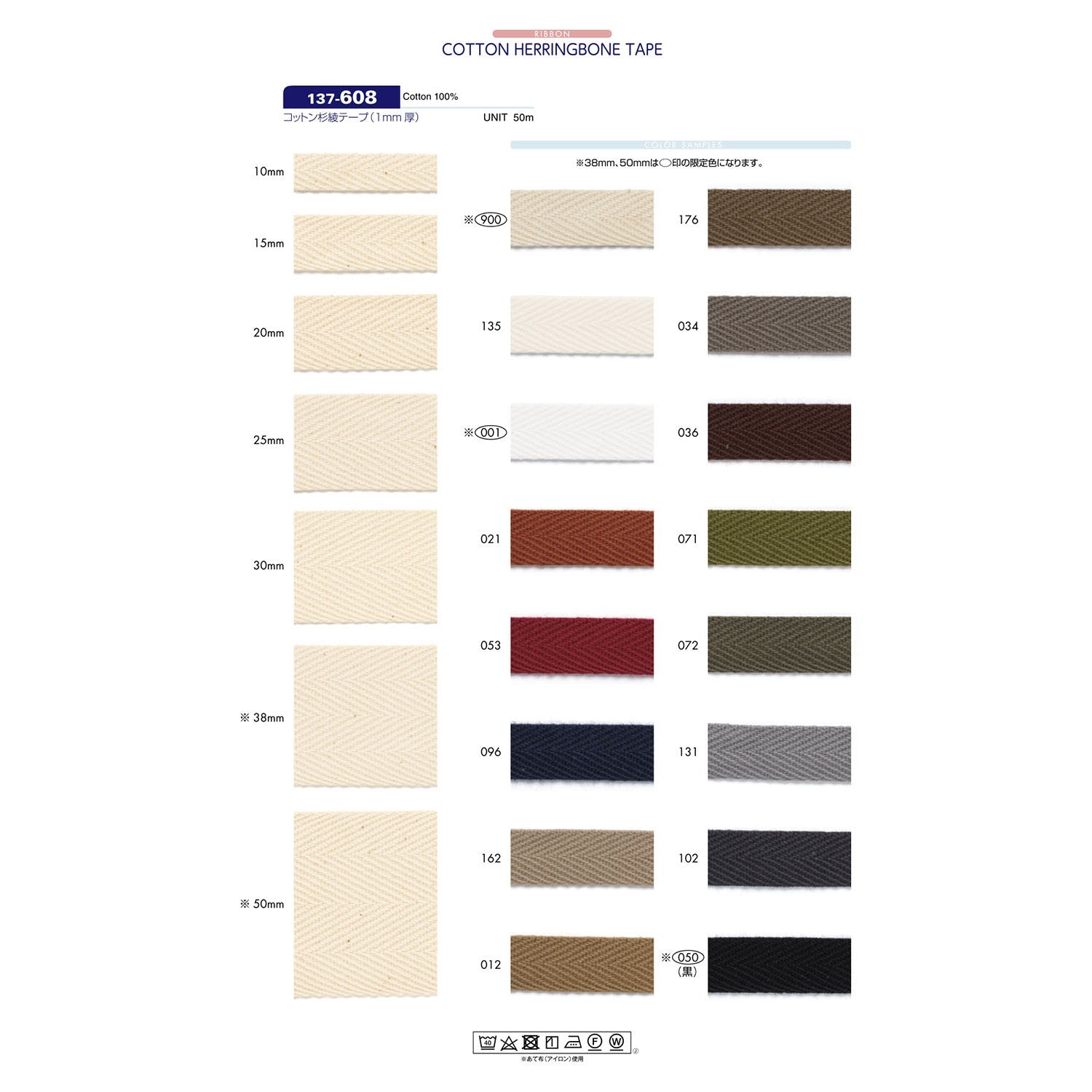 137-608-50mm サンプル コットン 杉綾テープ（1mm厚） – APPM（アパレルパーツマーケット）- 服飾資材 BtoB 卸売・仕入れ通販サイト
