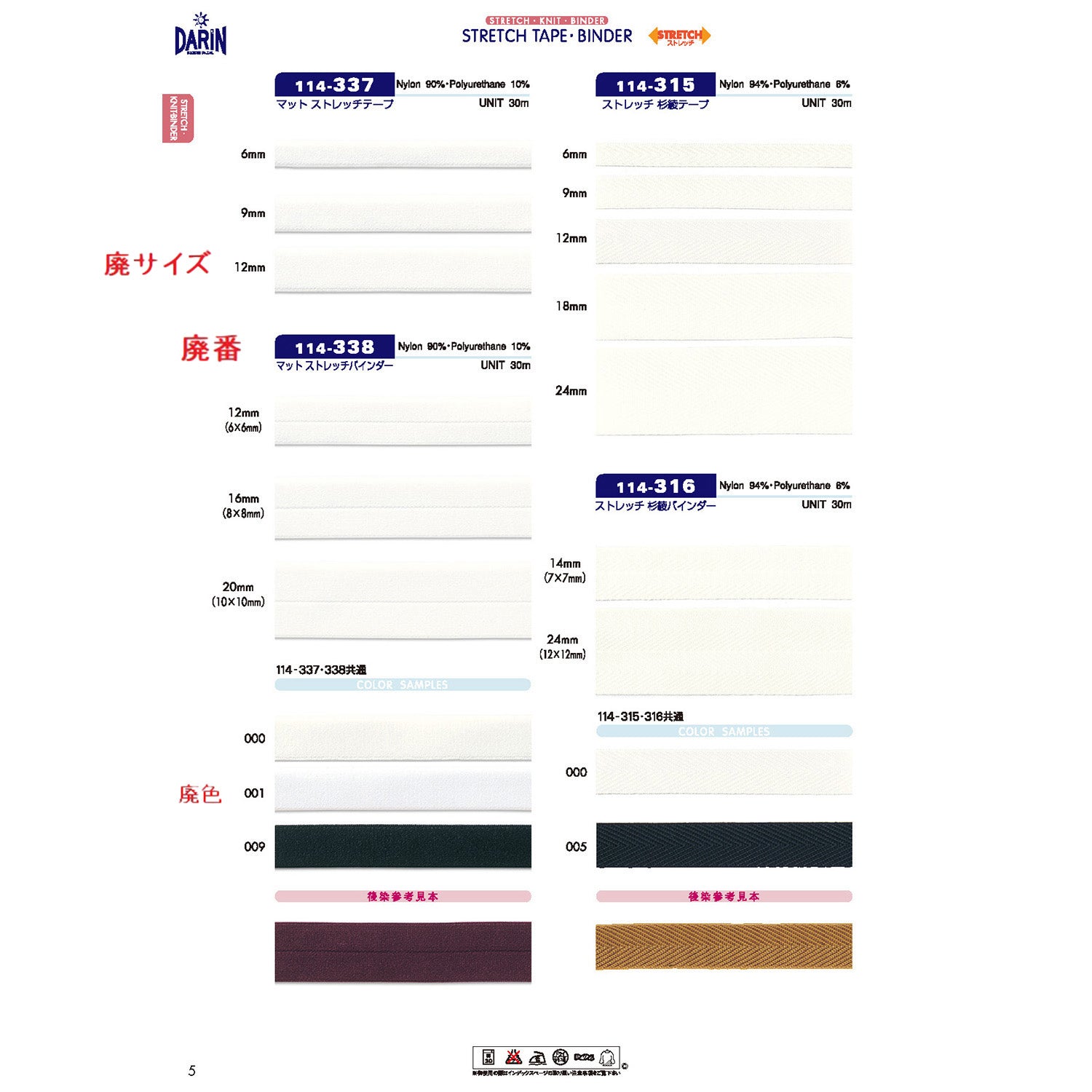 114-337 マットストレッチテープ – APPM（アパレルパーツマーケット）- 服飾資材 BtoB 卸売・仕入れ通販サイト