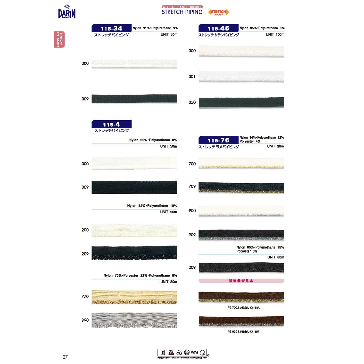 115-34 サンプル ストレッチ パイピング – APPM（アパレルパーツマーケット）- 服飾資材 BtoB 卸売・仕入れ通販サイト