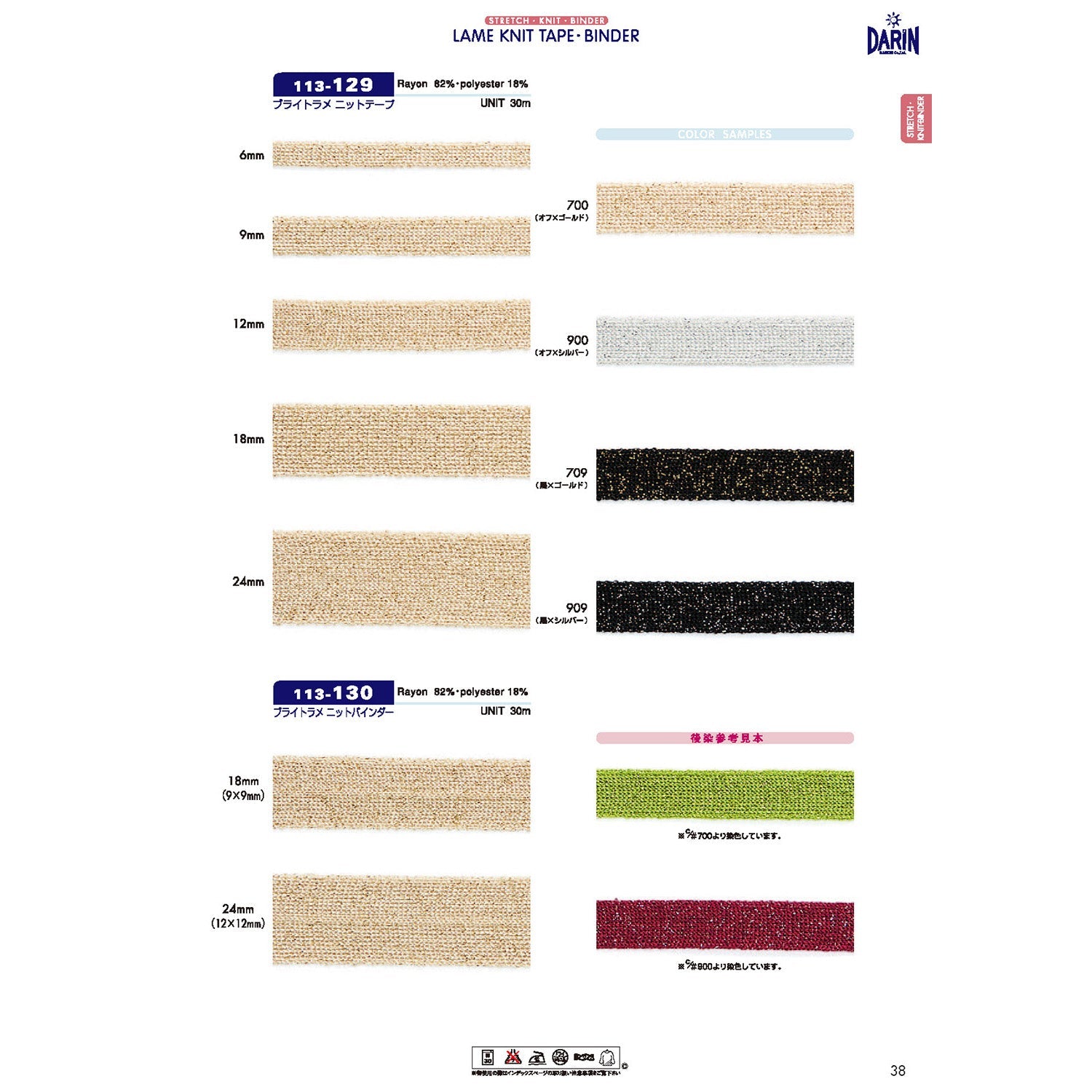 113-129 サンプル ブライトラメ ニットテープ – APPM（アパレルパーツマーケット）- 服飾資材 BtoB 卸売・仕入れ通販サイト
