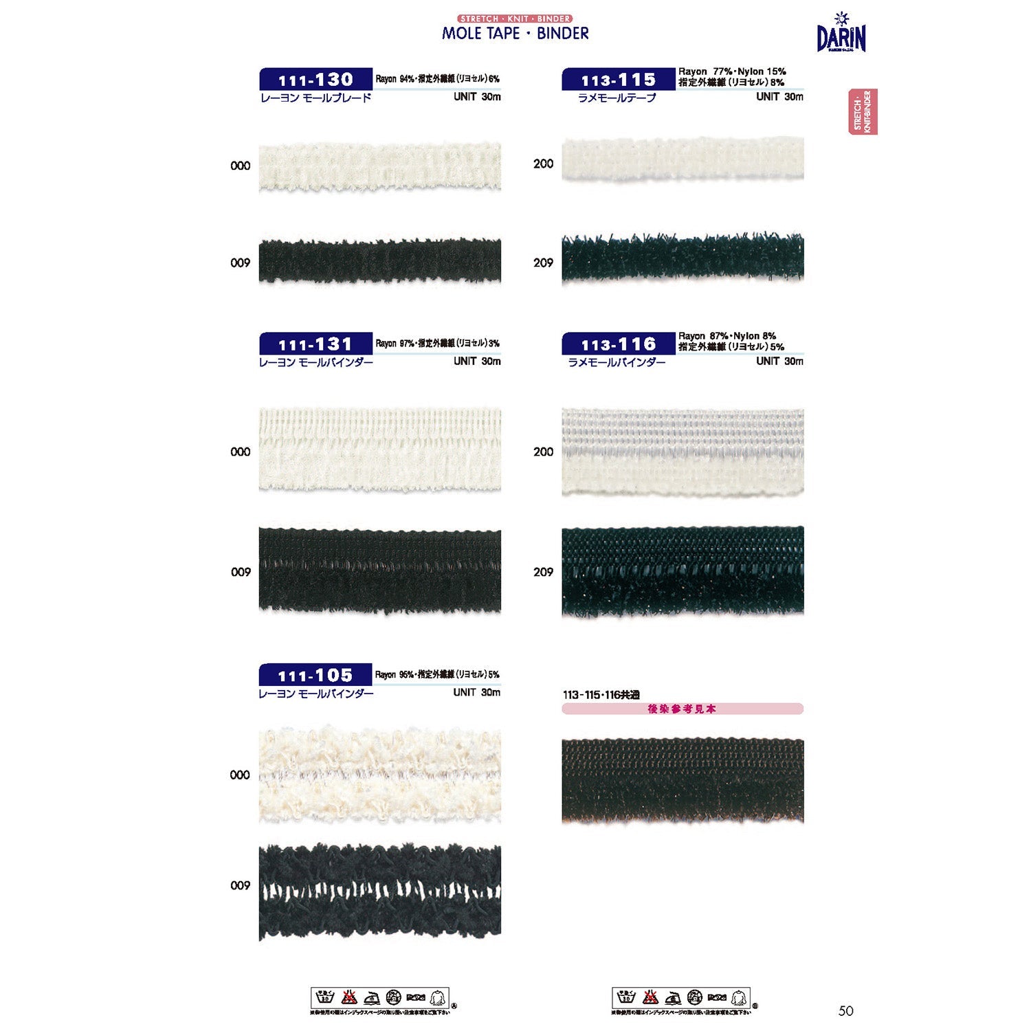 111-130 サンプル レーヨンモール ブレード – APPM（アパレルパーツマーケット）- 服飾資材 BtoB 卸売・仕入れ通販サイト