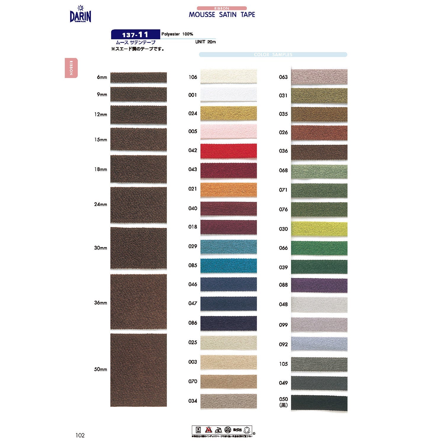 137-11-15mm サンプル ムース サテンテープ – APPM（アパレルパーツマーケット）- 服飾資材 BtoB 卸売・仕入れ通販サイト