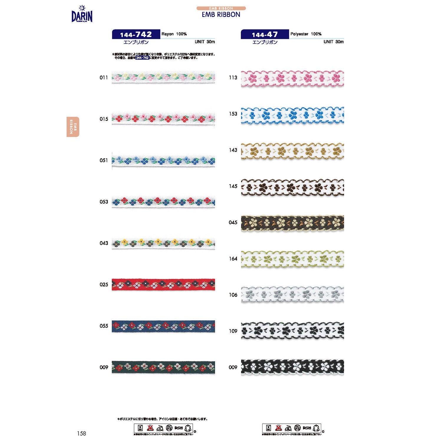 144-47 サンプル エンブリボン – APPM（アパレルパーツマーケット）- 服飾資材 BtoB 卸売・仕入れ通販サイト