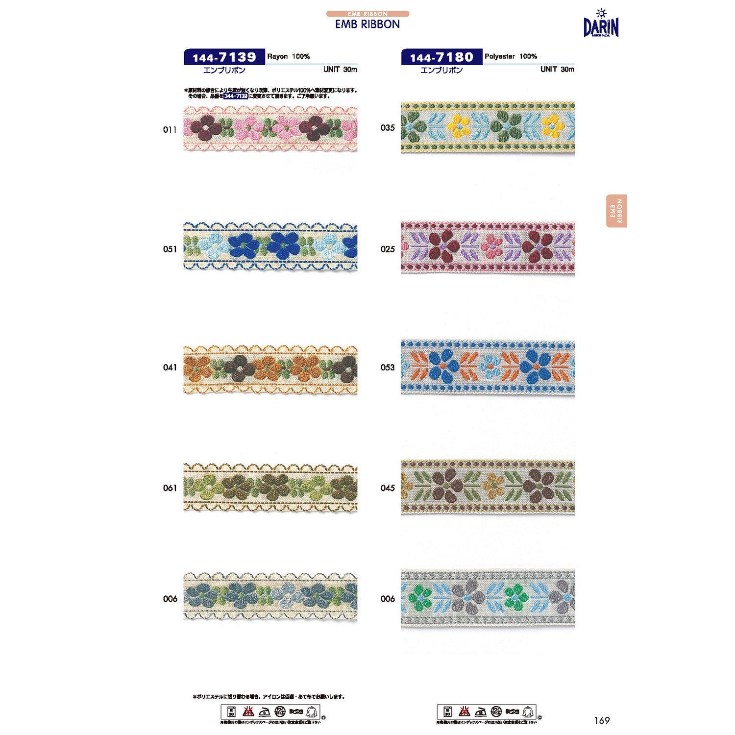 144-7139 サンプル エンブリボン – APPM（アパレルパーツマーケット）- 服飾資材 BtoB 卸売・仕入れ通販サイト