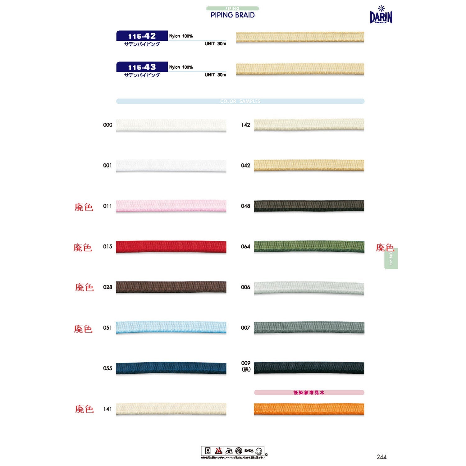 115-42 サンプル サテン パイピング – APPM（アパレルパーツマーケット）- 服飾資材 BtoB 卸売・仕入れ通販サイト