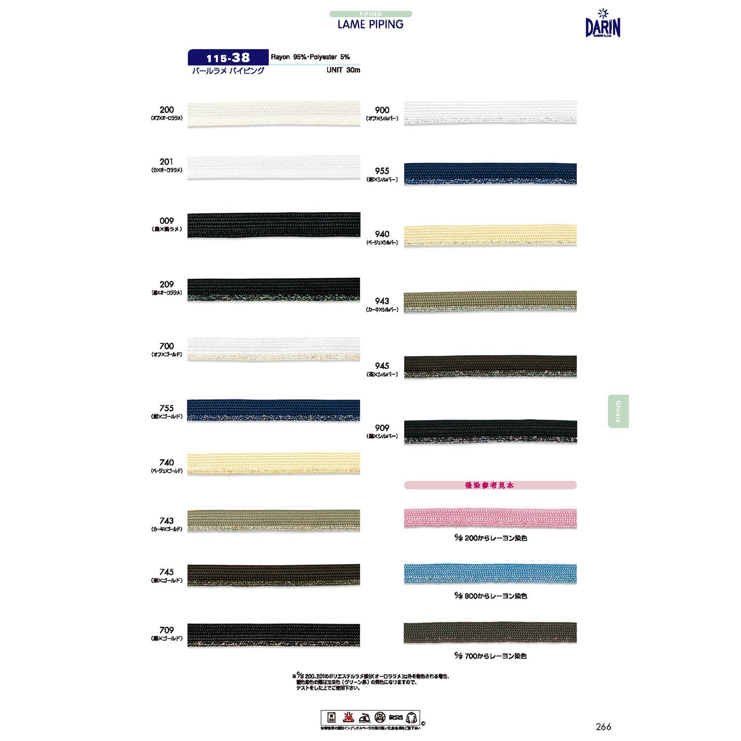 115-38 サンプル パールラメ パイピング – APPM（アパレルパーツマーケット）- 服飾資材 BtoB 卸売・仕入れ通販サイト