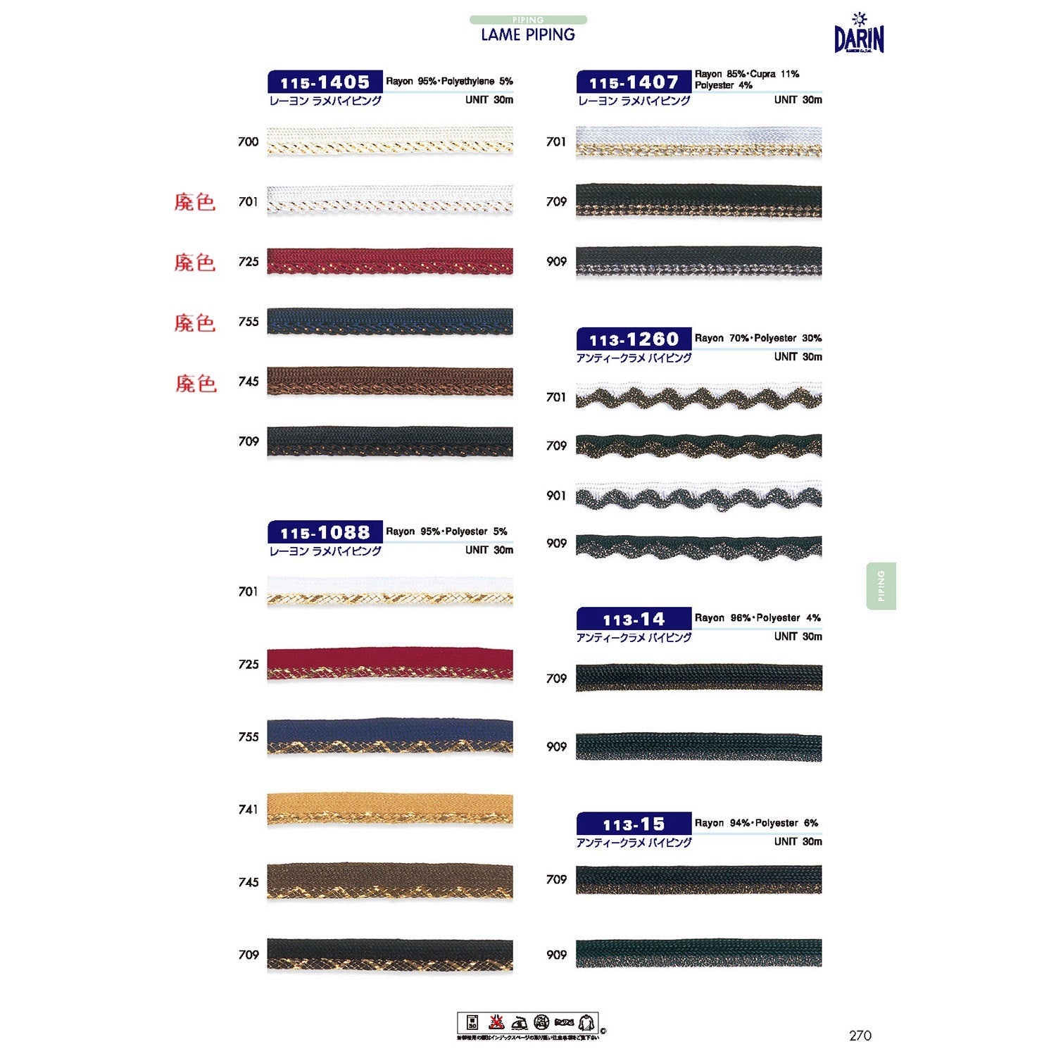 115-1405 サンプル レーヨンラメ パイピング – APPM（アパレルパーツマーケット）- 服飾資材 BtoB 卸売・仕入れ通販サイト