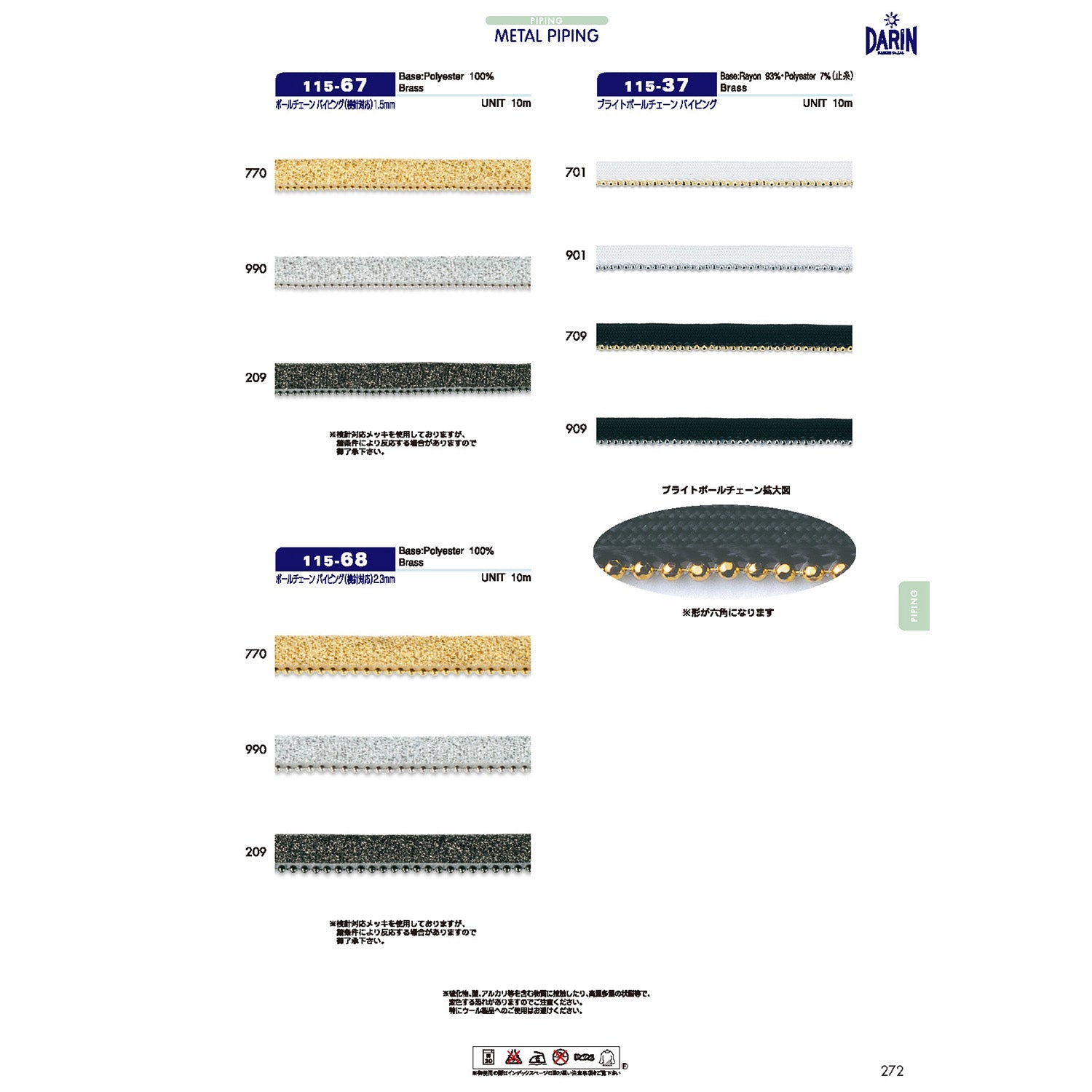 115-68 サンプル ボールチェーンパイピング（検針対応）2．3 – APPM（アパレルパーツマーケット）- 服飾資材 BtoB 卸売・仕入れ通販サイト