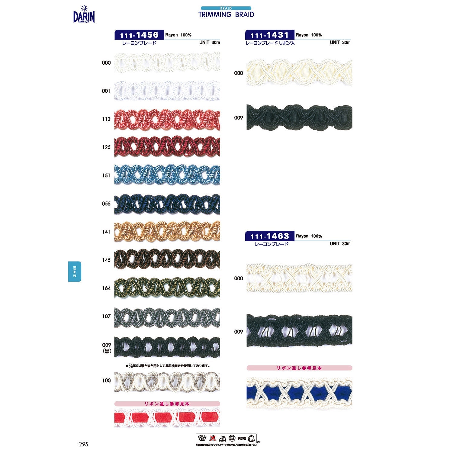 111-1463 サンプル レーヨンブレード – APPM（アパレルパーツマーケット）- 服飾資材 BtoB 卸売・仕入れ通販サイト