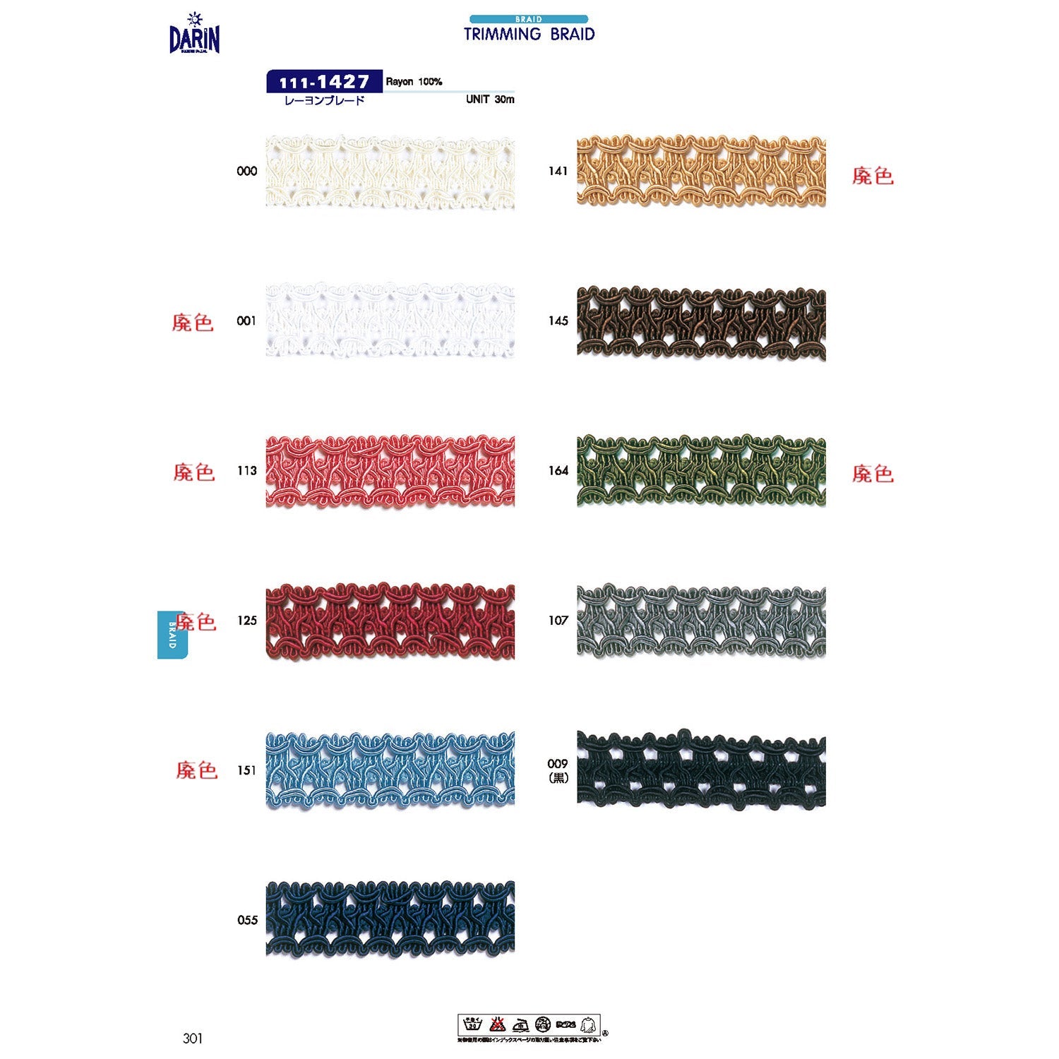 111-1247 サンプル レーヨンブレード – APPM（アパレルパーツマーケット）- 服飾資材 BtoB 卸売・仕入れ通販サイト