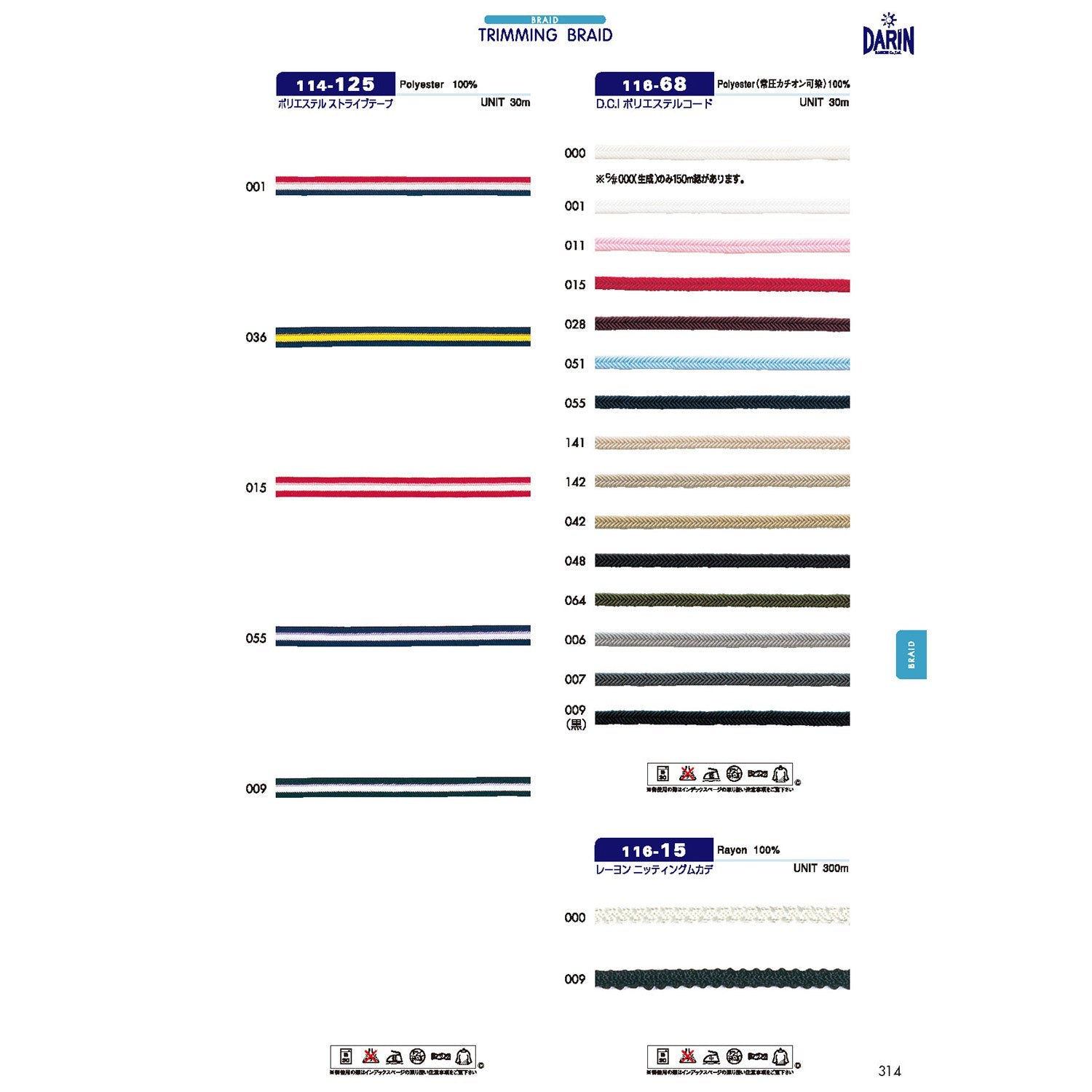 116-68 サンプル D．C．I． ポリエステル ブレード – APPM（アパレルパーツマーケット）- 服飾資材 BtoB 卸売・仕入れ通販サイト