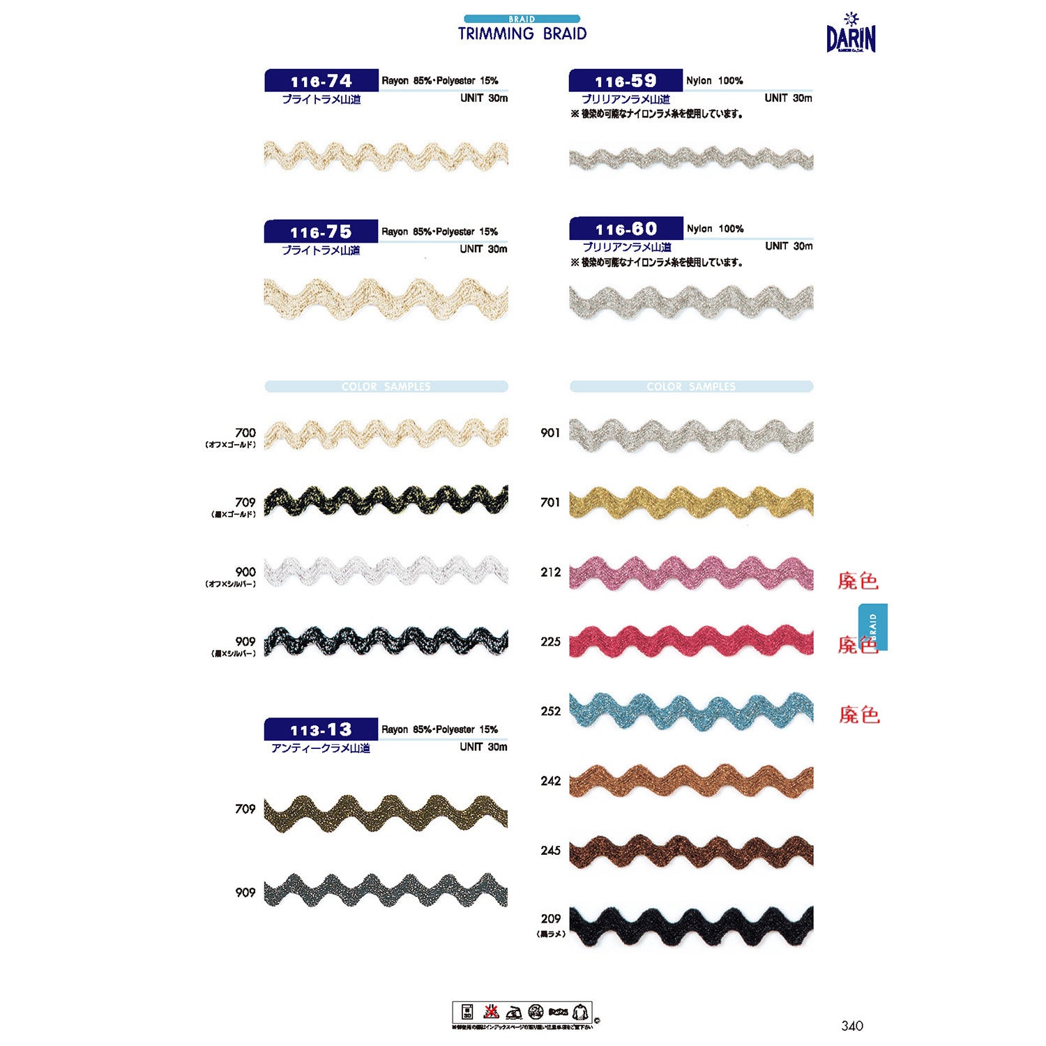 116-60 ブリリアン ラメ 山道 – APPM（アパレルパーツマーケット）- 服飾資材 BtoB 卸売・仕入れ通販サイト