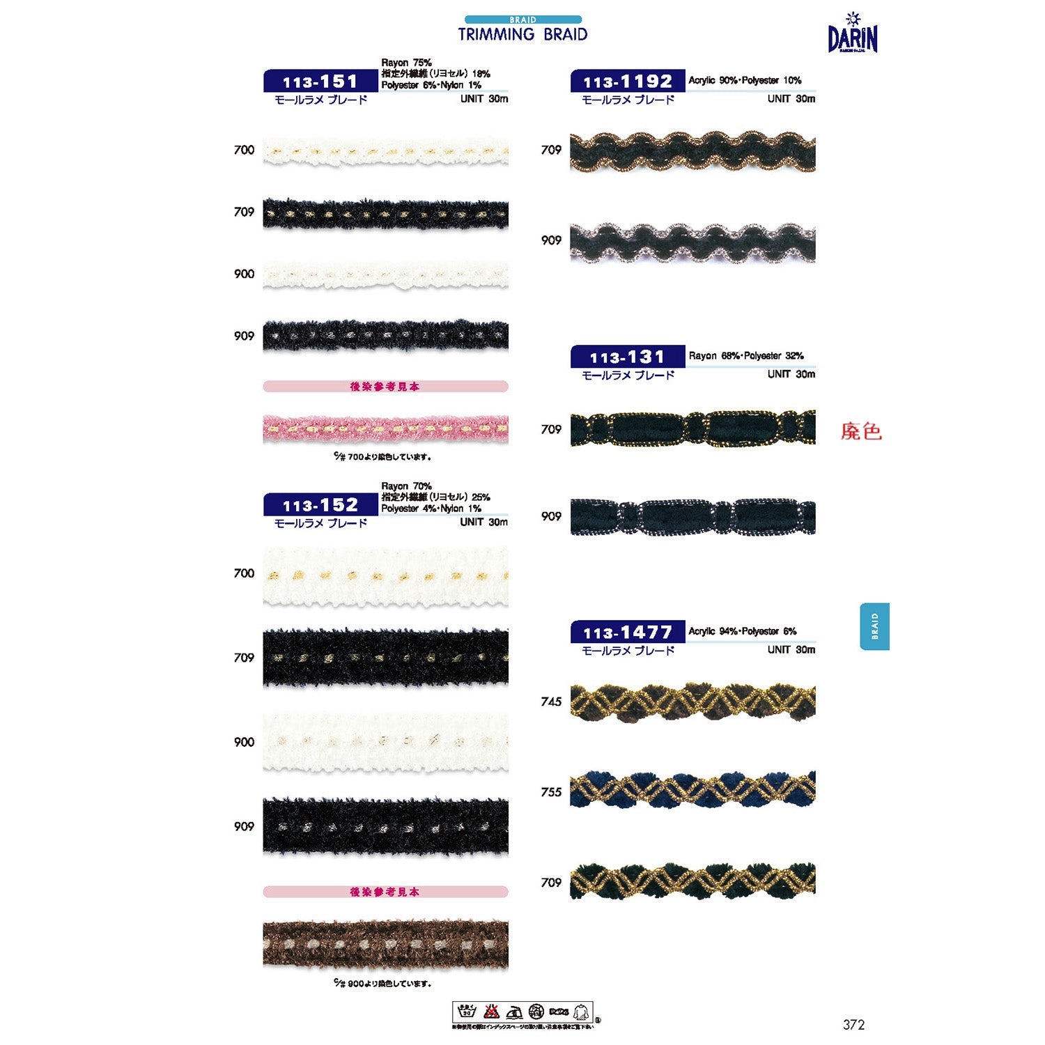 113-131 サンプル モールラメ ブレード – APPM（アパレルパーツマーケット）- 服飾資材 BtoB 卸売・仕入れ通販サイト