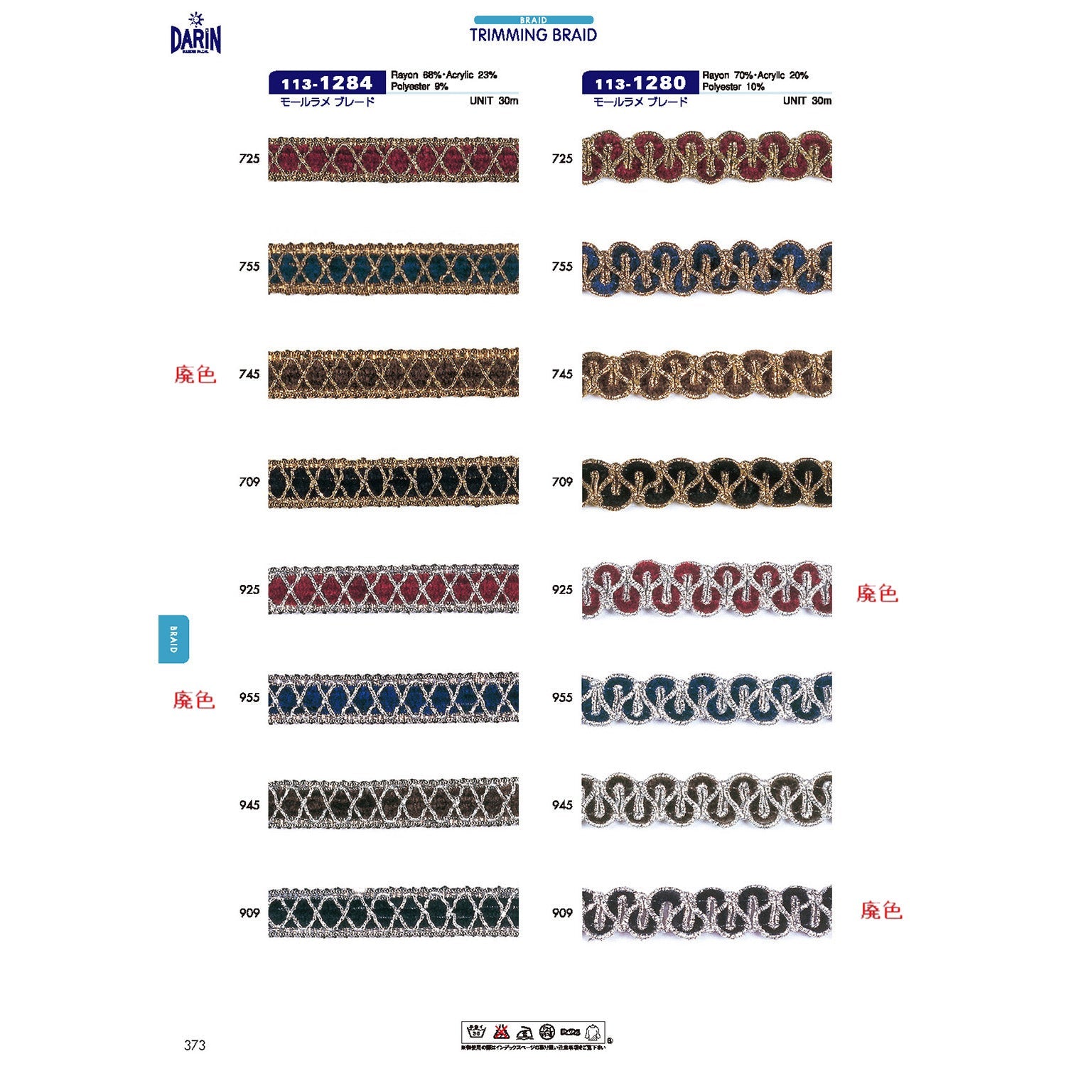 113-1280 サンプル モールラメブレード – APPM（アパレルパーツマーケット）- 服飾資材 BtoB 卸売・仕入れ通販サイト