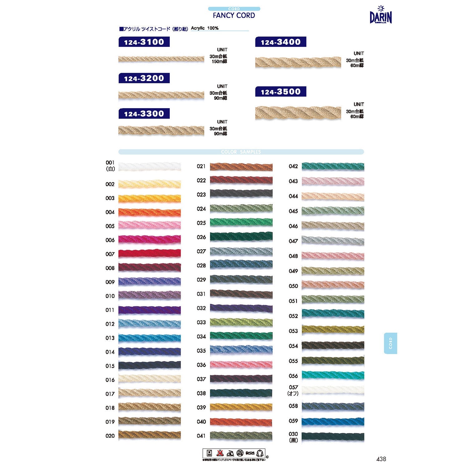 124-3100 サンプル アクリル ツイストコード 撚り紐 – APPM（アパレルパーツマーケット）- 服飾資材 BtoB 卸売・仕入れ通販サイト