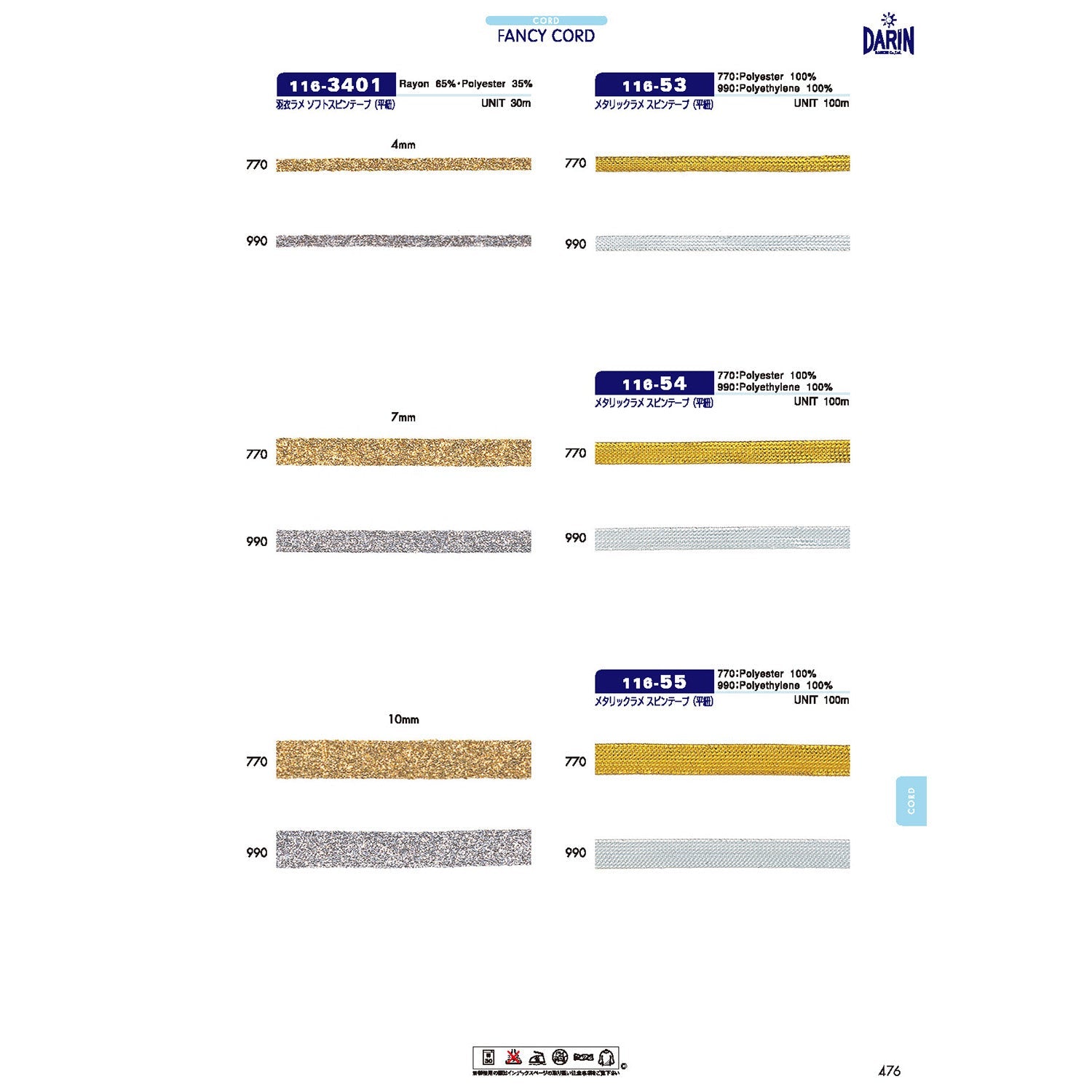 116-3401 サンプル 羽衣ラメソフト スピンテープ – APPM（アパレルパーツマーケット）- 服飾資材 BtoB 卸売・仕入れ通販サイト