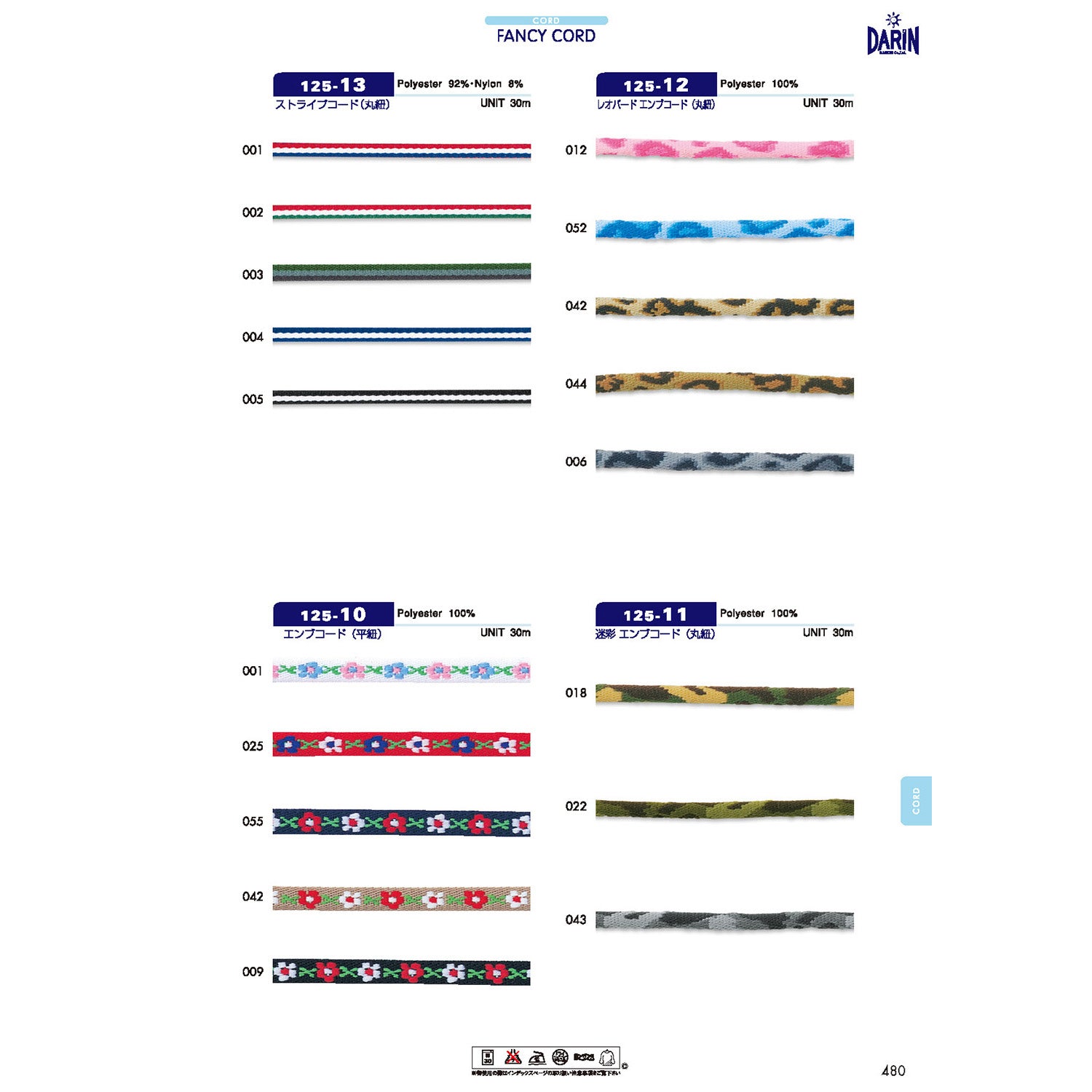 125-10 エンブコード 平紐 – APPM（アパレルパーツマーケット）- 服飾資材 BtoB 卸売・仕入れ通販サイト