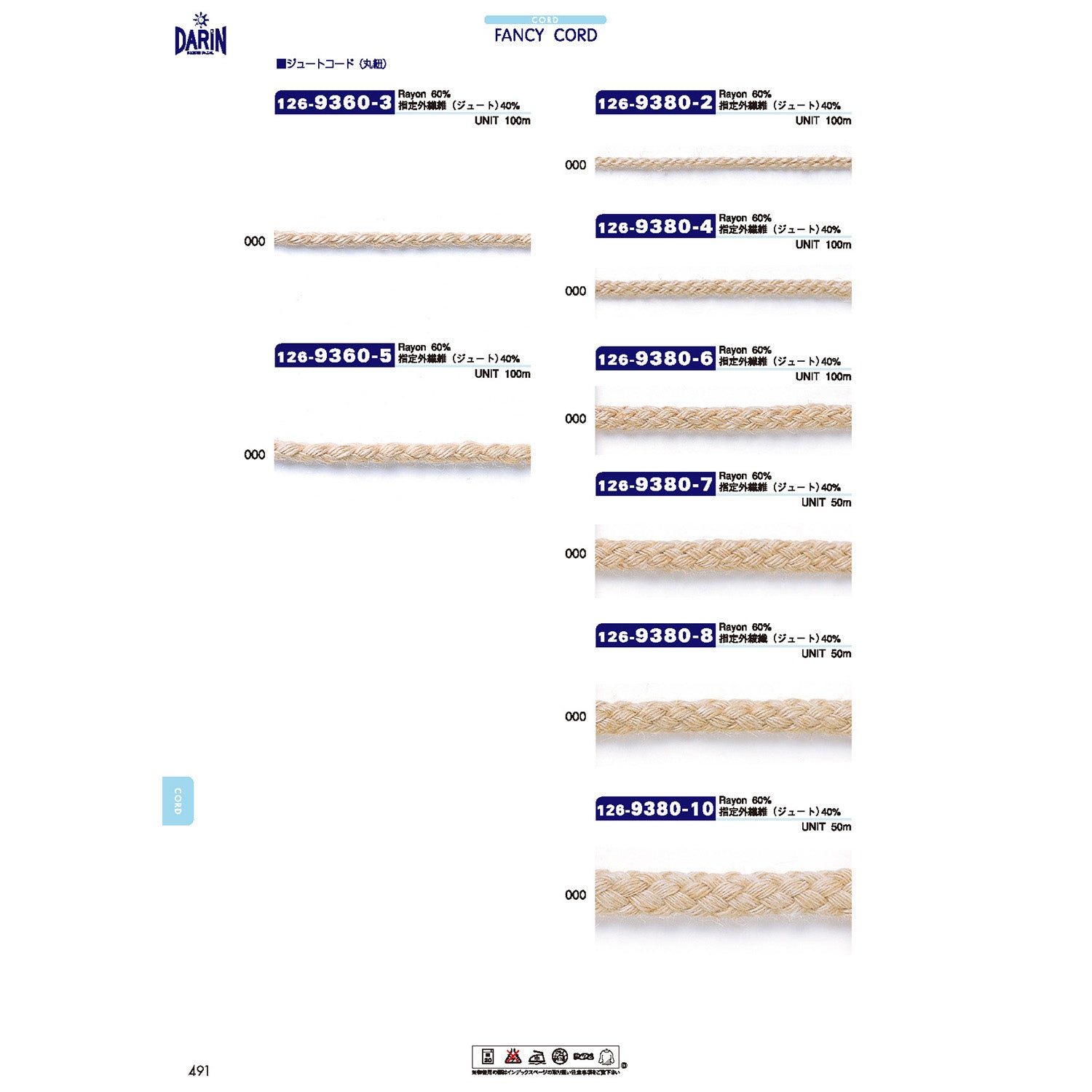 126-9360 ジュート コード 丸紐 – APPM（アパレルパーツマーケット）- 服飾資材 BtoB 卸売・仕入れ通販サイト
