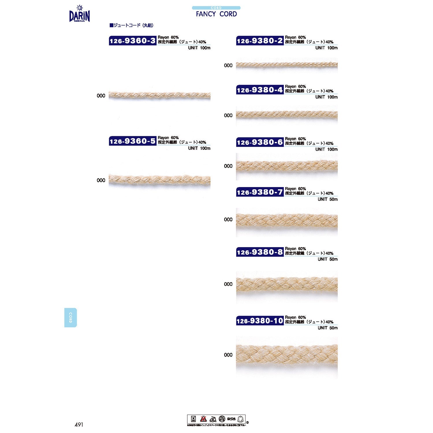 126-9380-4mm サンプル ジュート コード 丸紐 – APPM（アパレルパーツマーケット）- 服飾資材 BtoB 卸売・仕入れ通販サイト