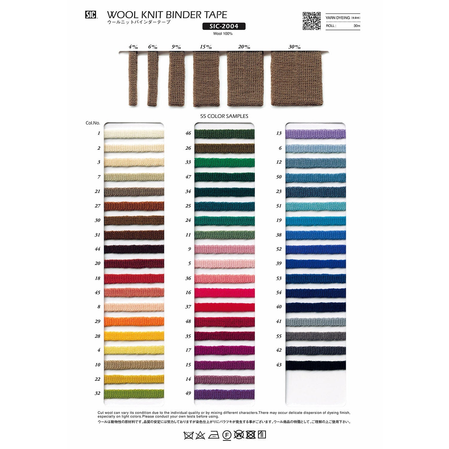 SIC-2004-4 サンプル ウール ニットバインダーテープ – APPM（アパレルパーツマーケット）- 服飾資材 BtoB 卸売・仕入れ通販サイト