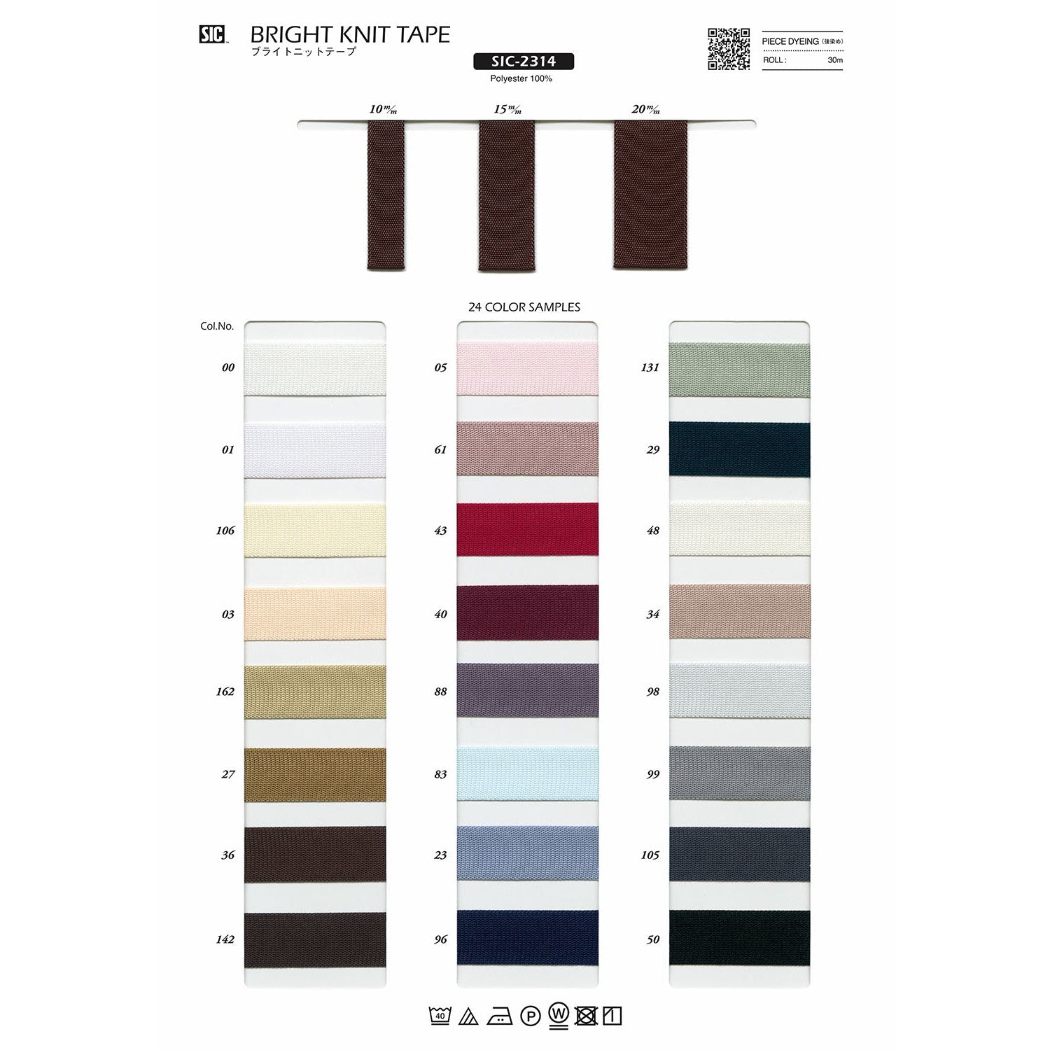 SIC-2314 サンプル ブライトニットテープ – APPM（アパレルパーツマーケット）- 服飾資材 BtoB 卸売・仕入れ通販サイト